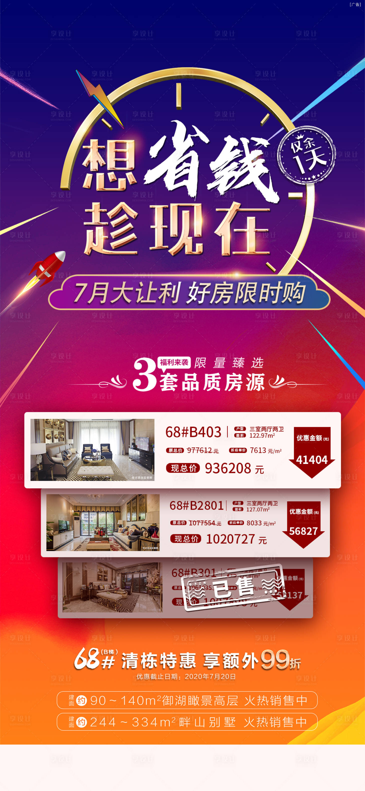 地产特价房优惠海报psd广告设计素材海报模板免费下载 享设计