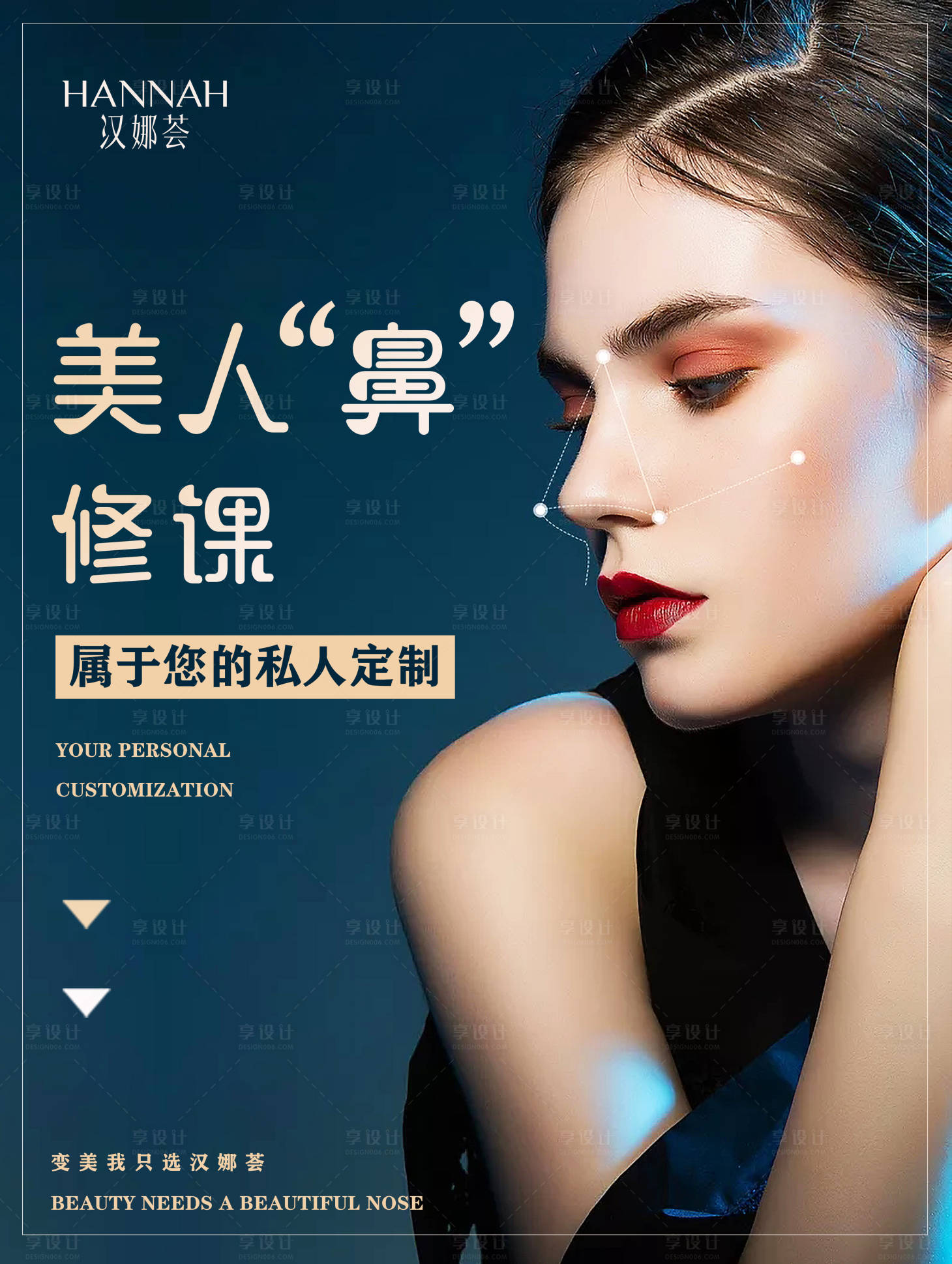 医美早安海报psd广告设计素材海报模板免费下载 享设计