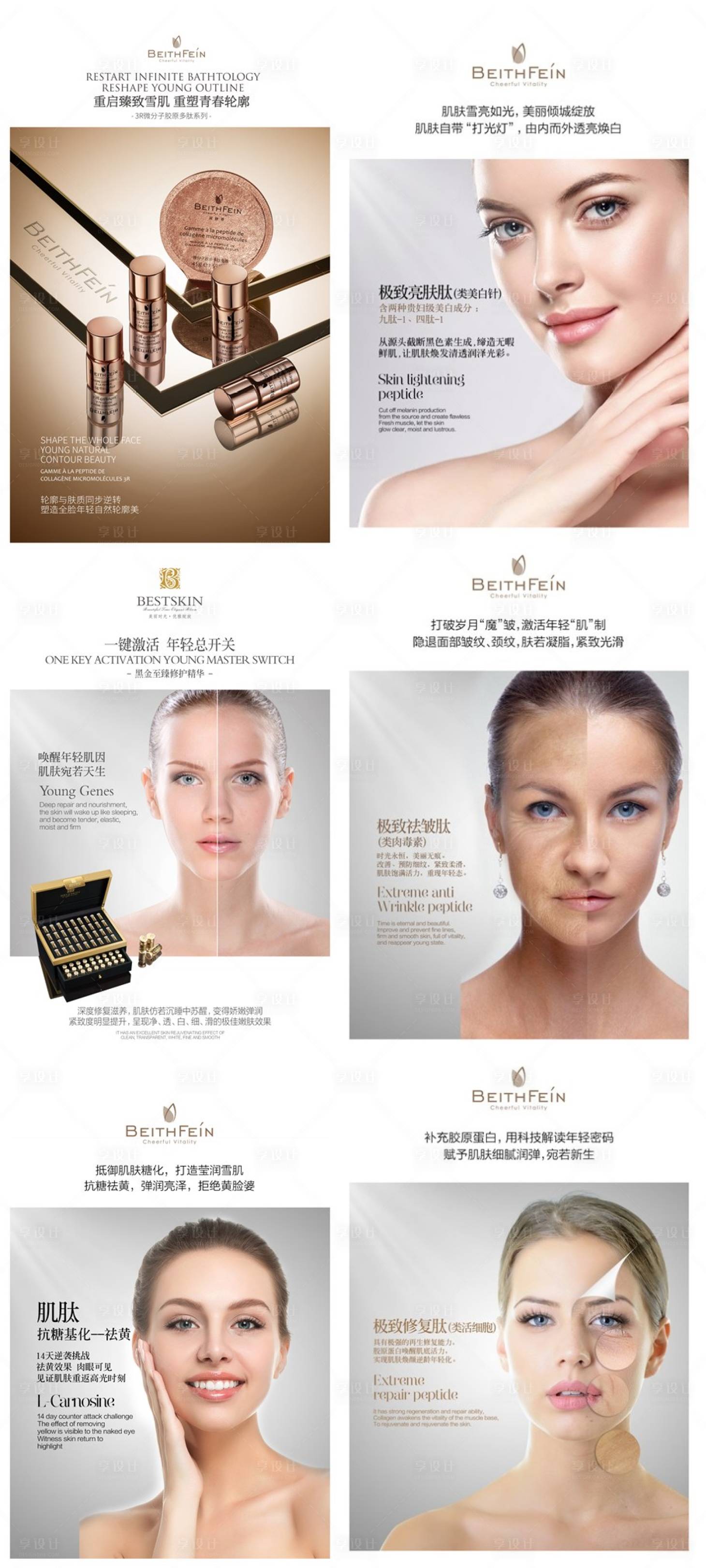 3R逆龄肽人物海报PSD广告设计素材海报模板免费下载-享设计