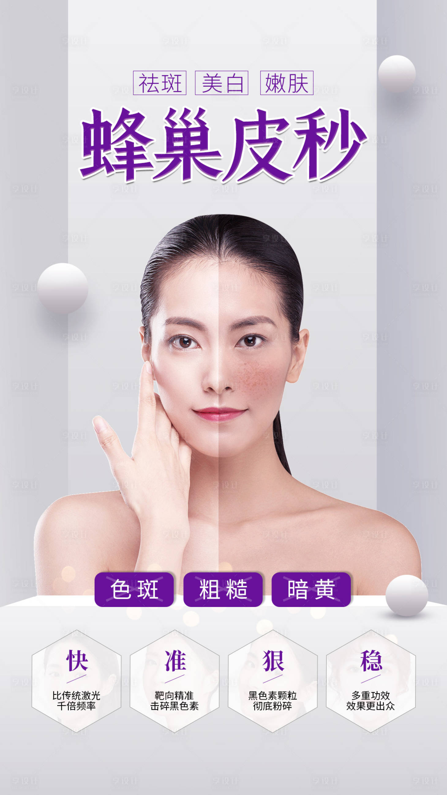 皮秒案例创意医美海报psd广告设计素材海报模板免费下载 享设计