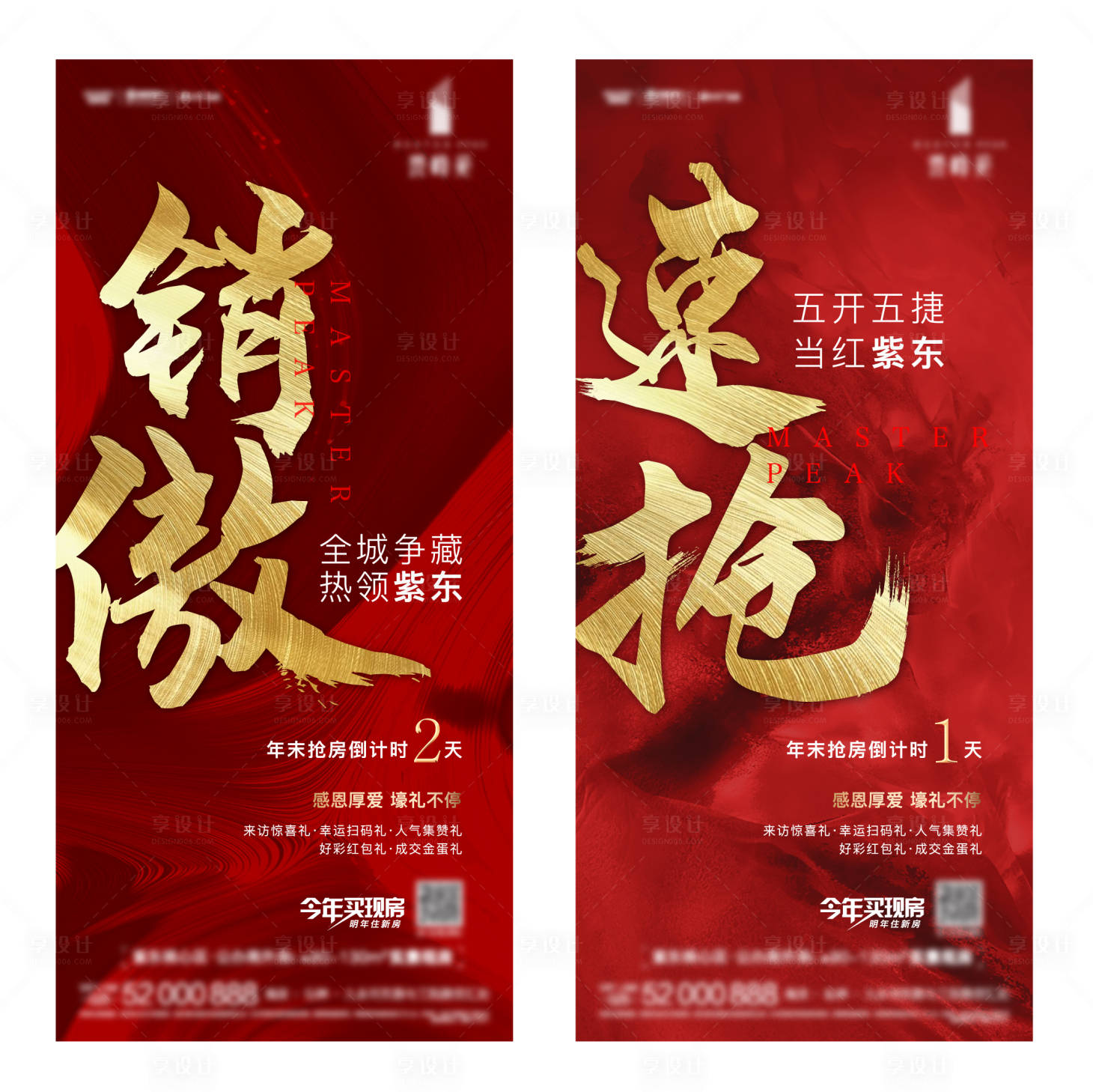 房地产红金年末抢房倒计时刷屏ai广告设计素材海报模板免费下载 享设计
