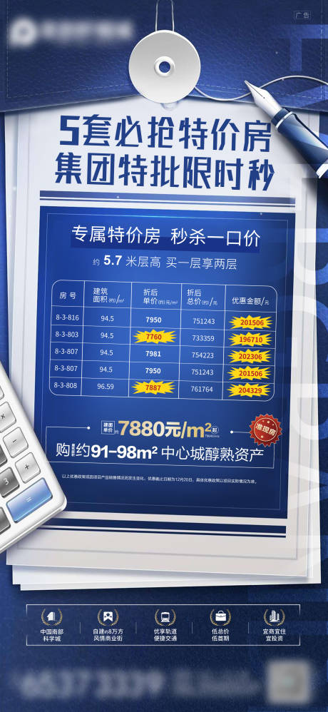 地产秒杀特价房海报psd广告设计素材海报模板免费下载 享设计