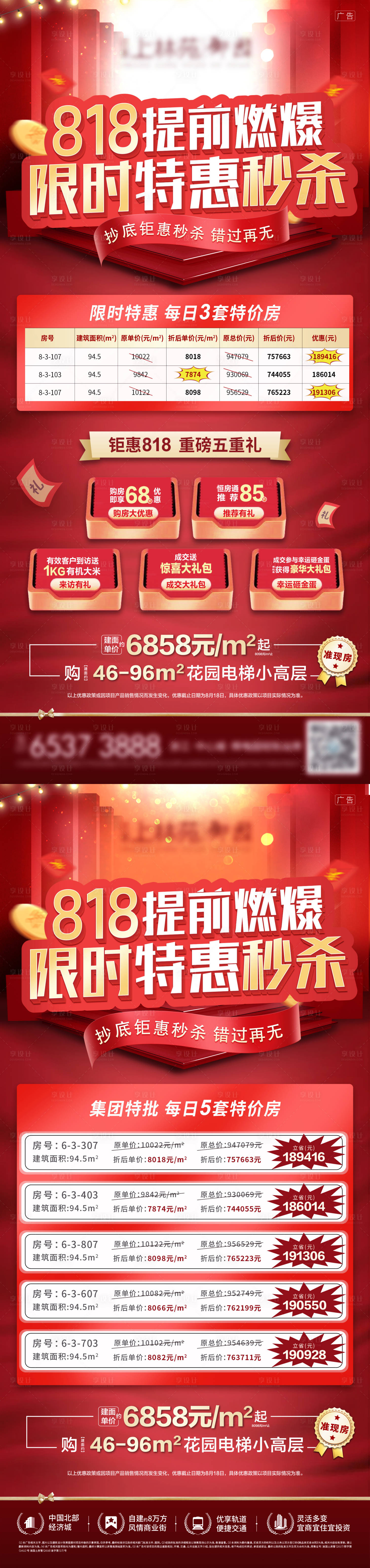 地产特价房秒杀海报psd广告设计素材海报模板免费下载 享设计