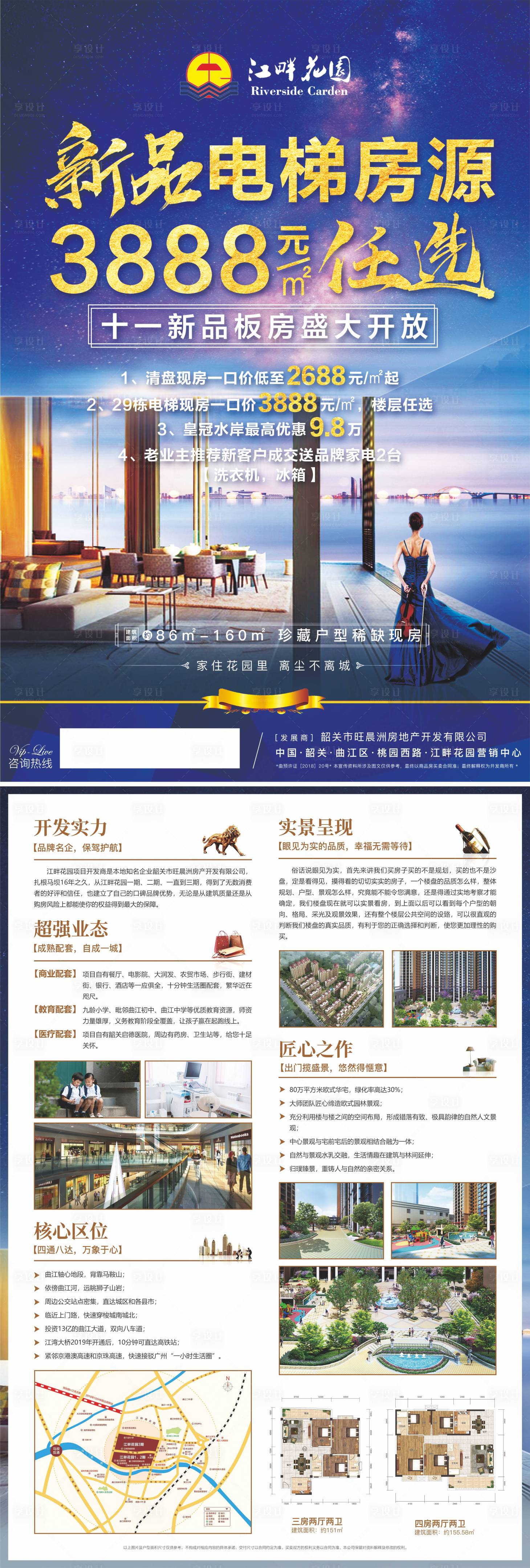 房地产单页psd广告设计素材海报模板免费下载 享设计