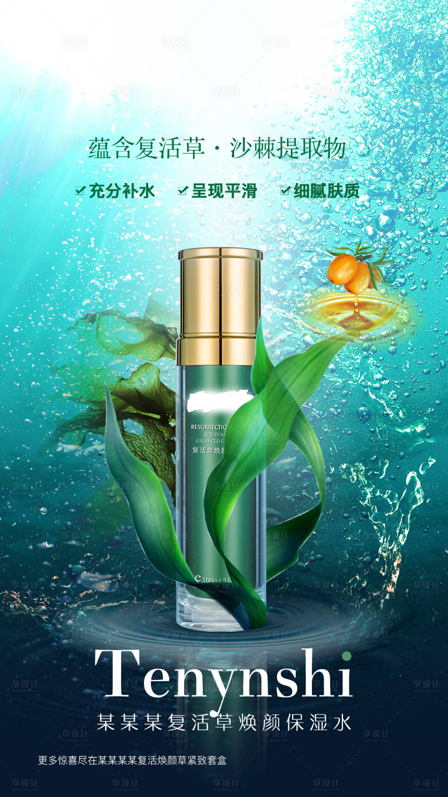 高端护肤品海报psd广告设计素材海报模板免费下载 享设计