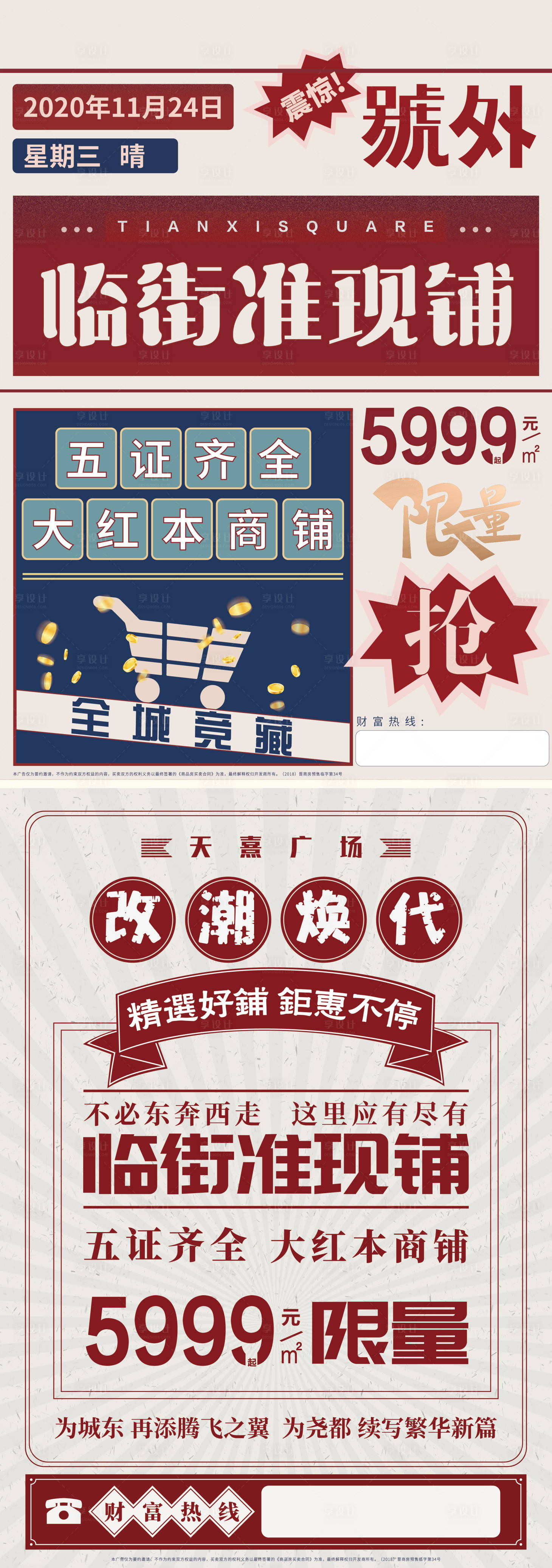 复古大字报dm宣传单页ai广告设计素材海报模板免费下载 享设计