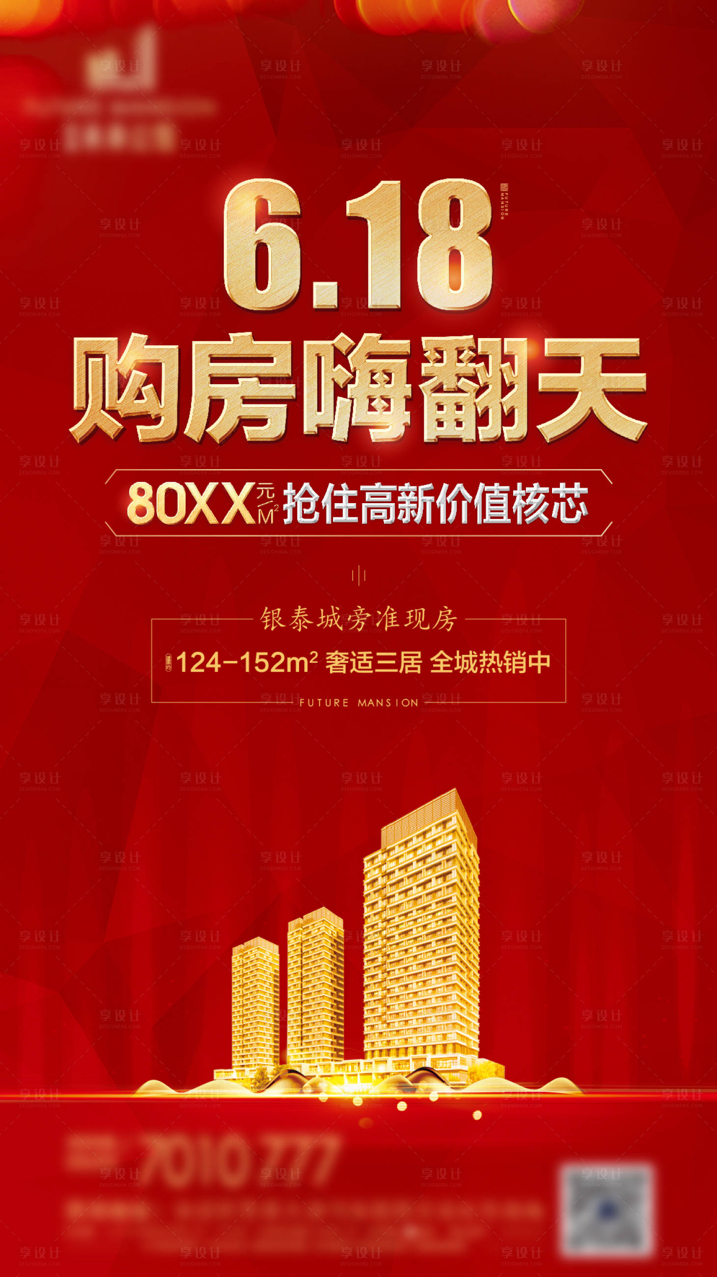 地产618购房促销海报ai广告设计素材海报模板免费下载 享设计