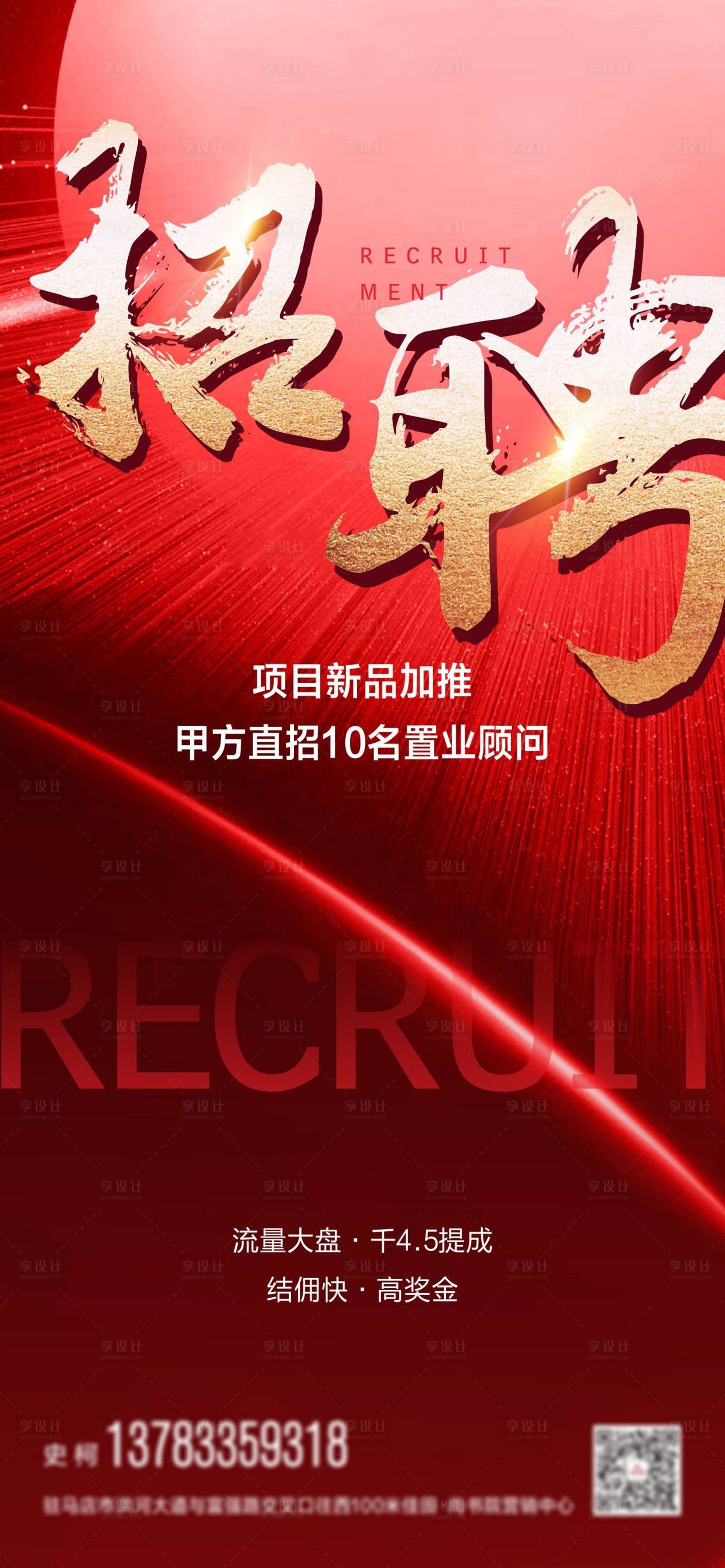 地产招聘海报cdr广告设计素材海报模板免费下载 享设计