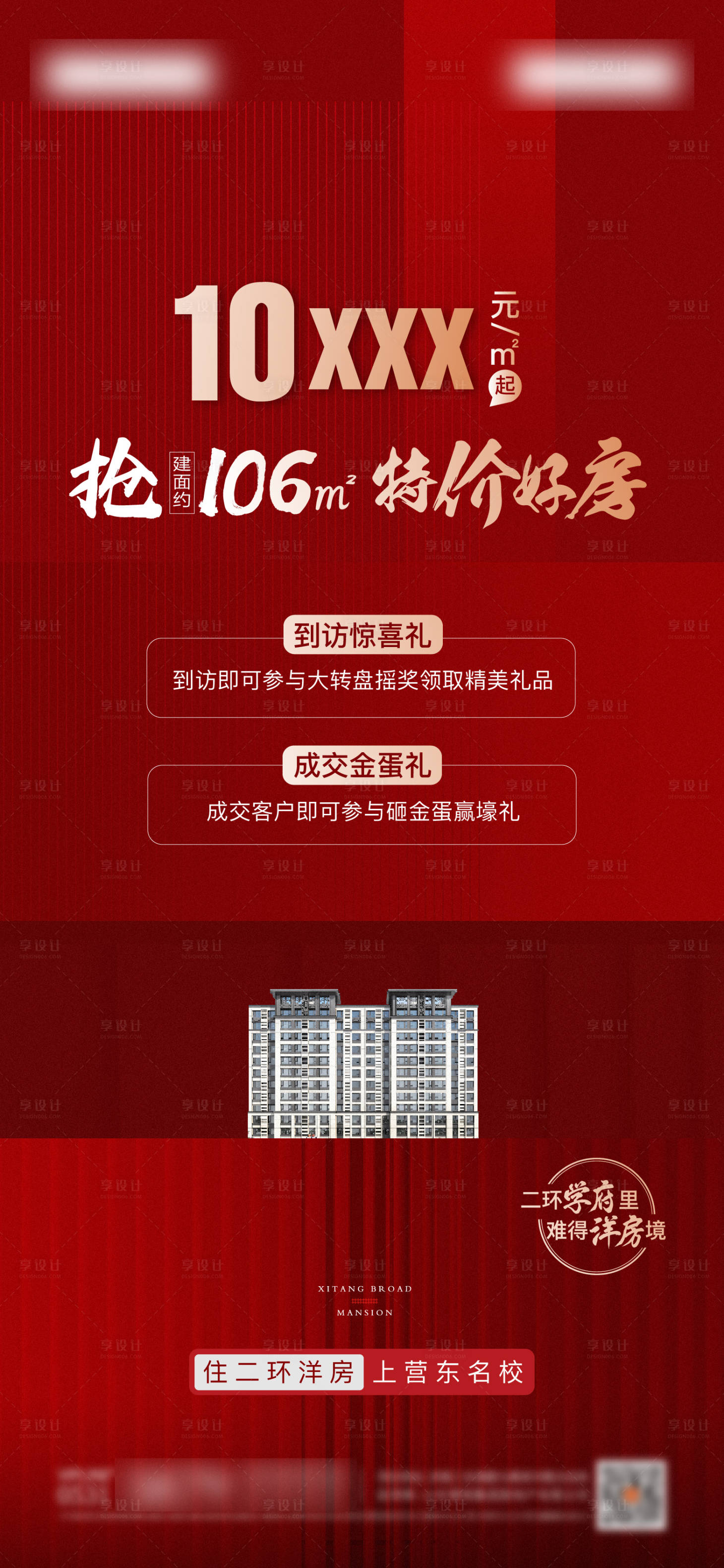 地产特价房红金海报ai广告设计素材海报模板免费下载 享设计