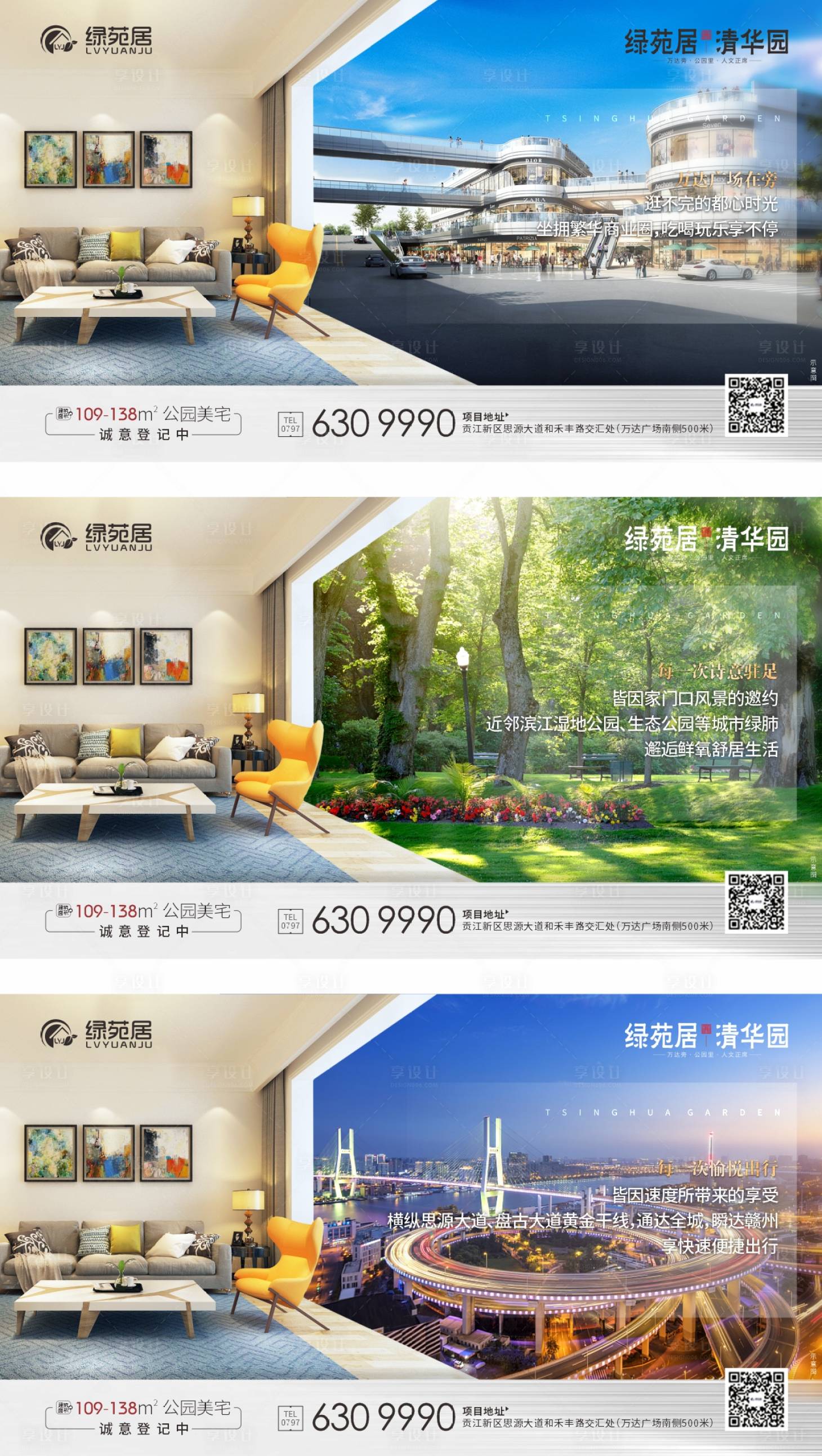 房地产系列海报cdr广告设计素材海报模板免费下载 享设计