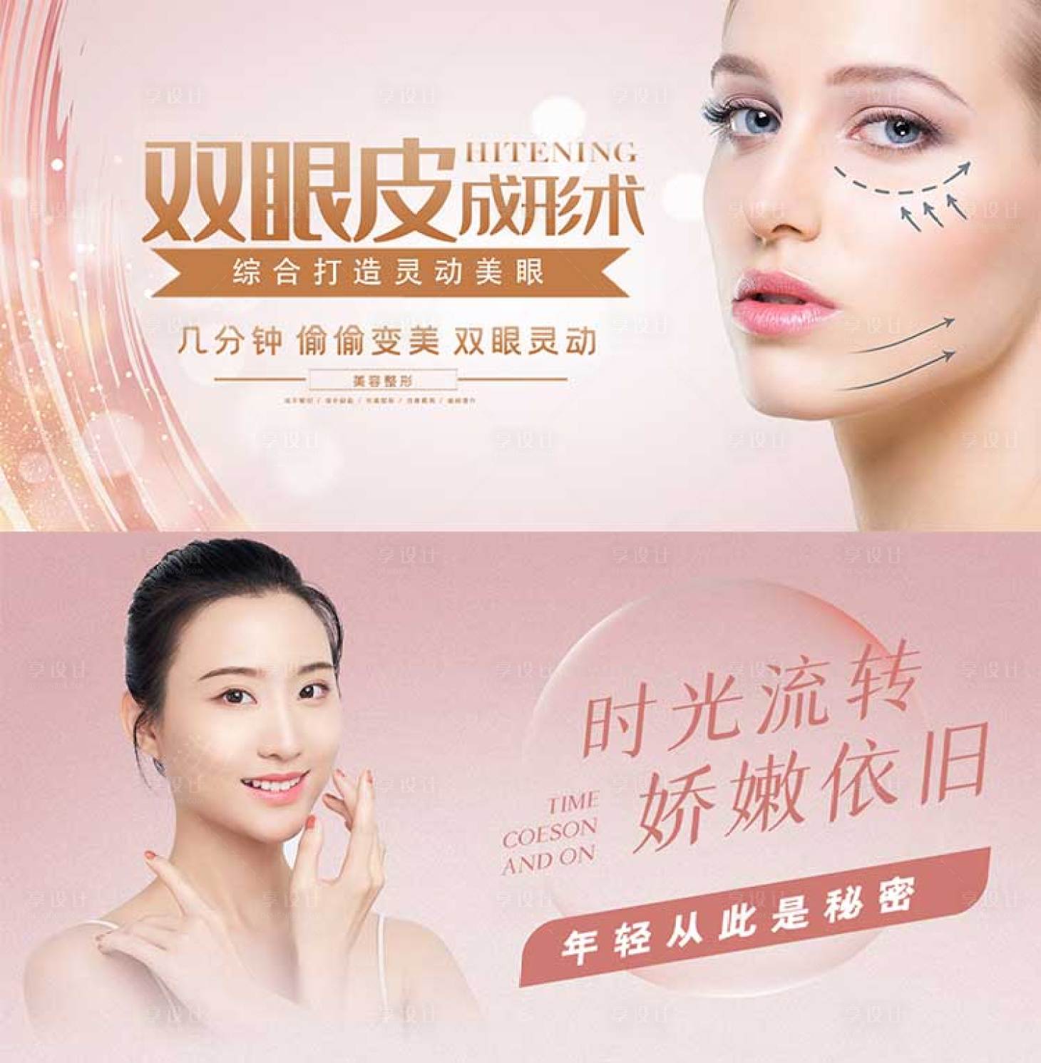 美容整形品牌宣传bannerpsd电商设计素材海报模板免费下载 享设计