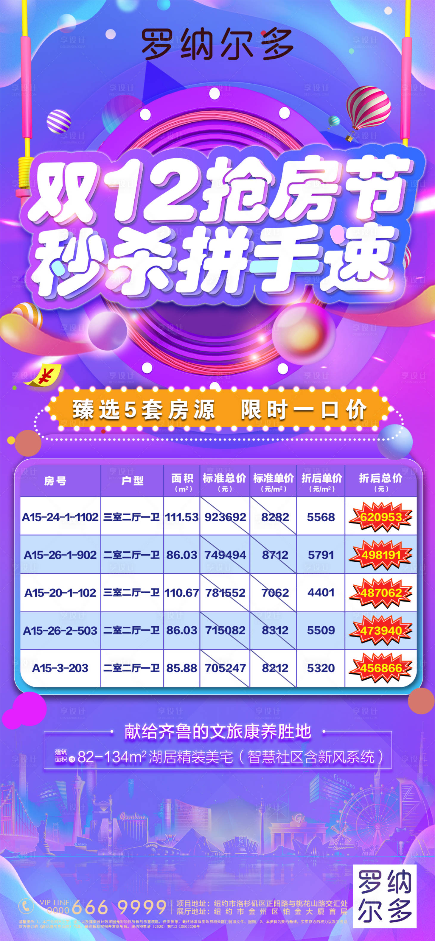 地产特价房海报psd广告设计素材海报模板免费下载 享设计