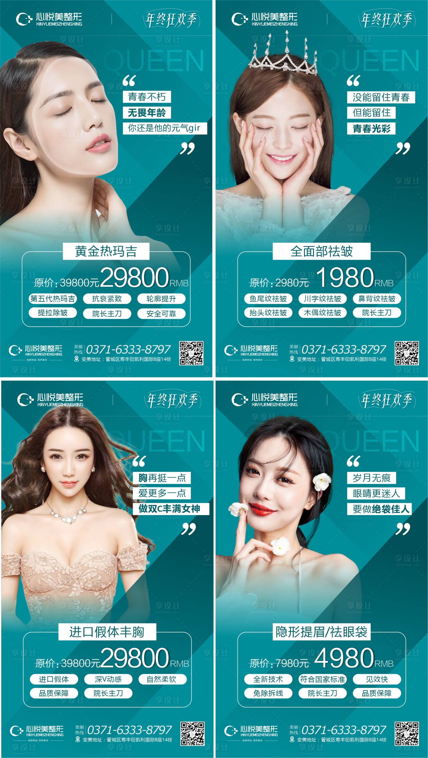 医美项目活动系列海报cdr广告设计素材海报模板免费下载 享设计