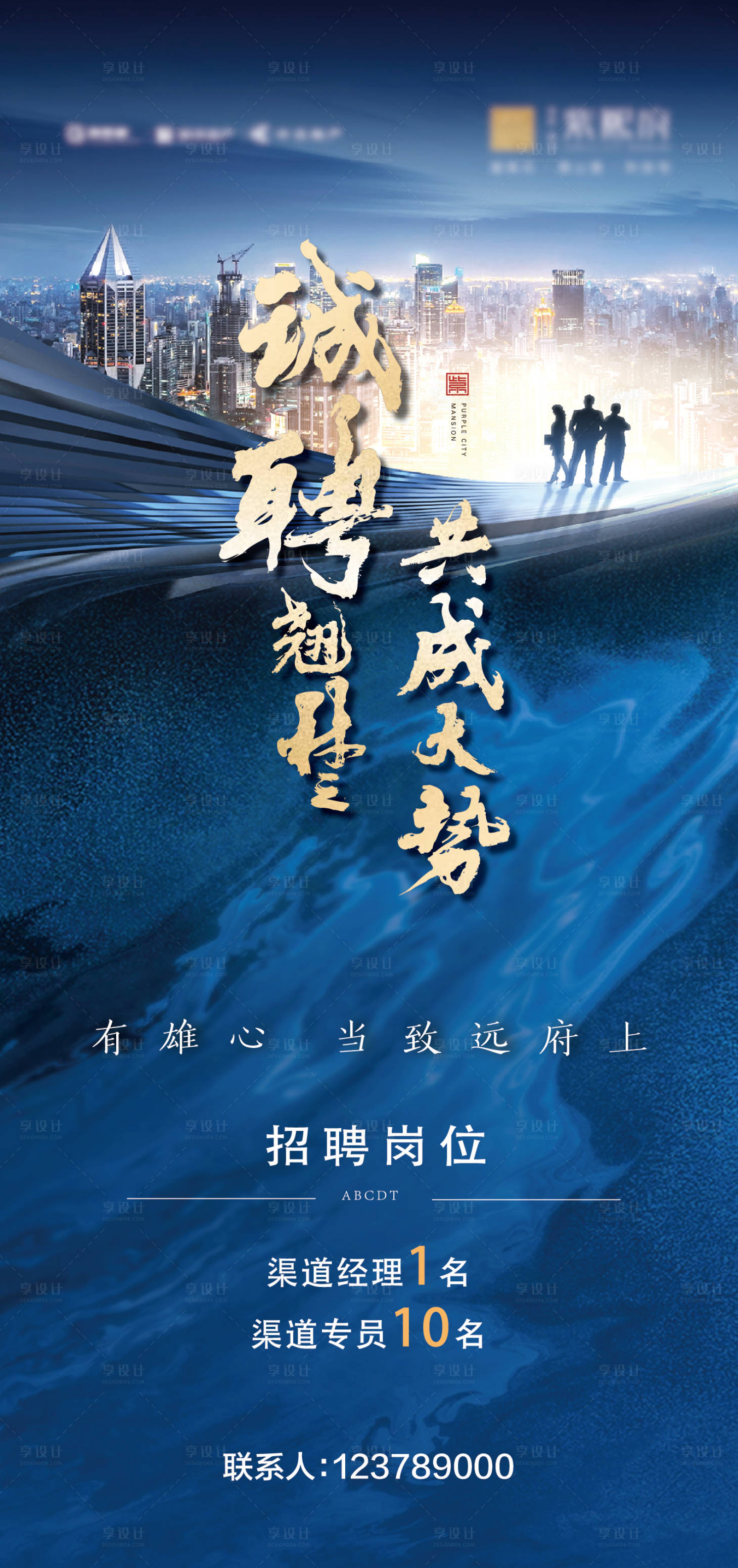 房地产招聘海报ai广告设计素材海报模板免费下载 享设计