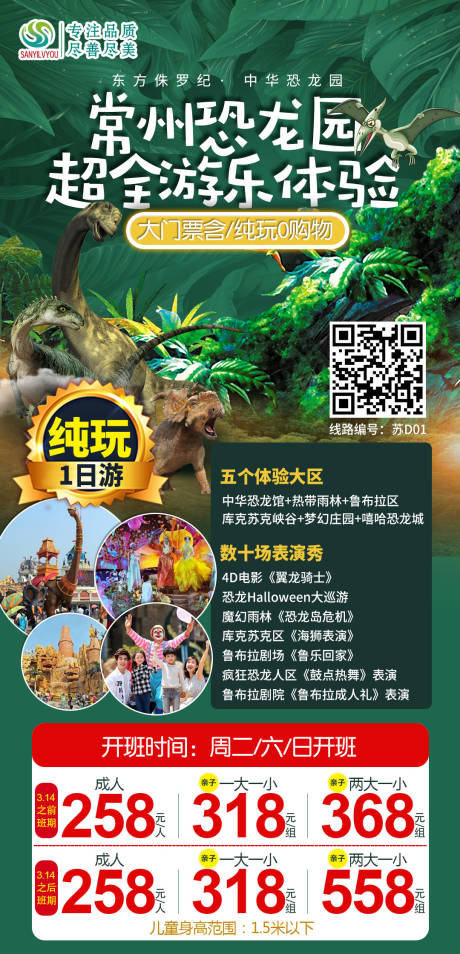 崇左龙谷湾太平古镇旅游海报psd广告设计素材海报模板免费下载 享设计