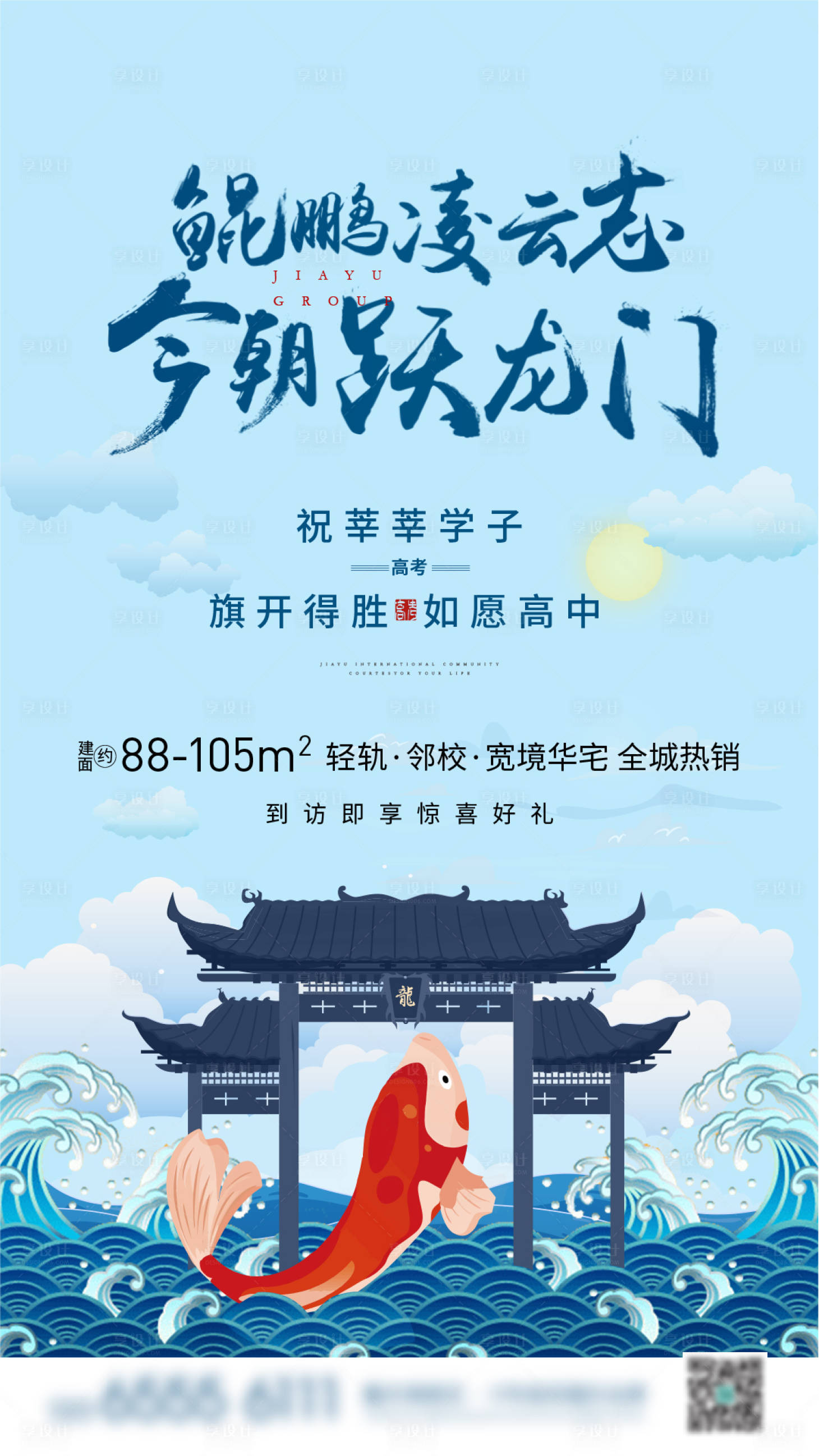 高 鲤鱼跃龙门ai广告设计素材海报模板免费下载 享设计