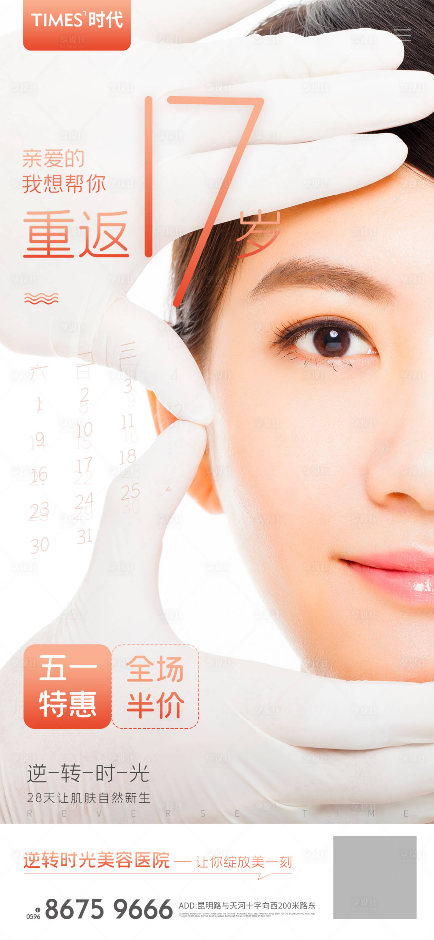 医美整形宣传海报psd广告设计素材海报模板免费下载 享设计