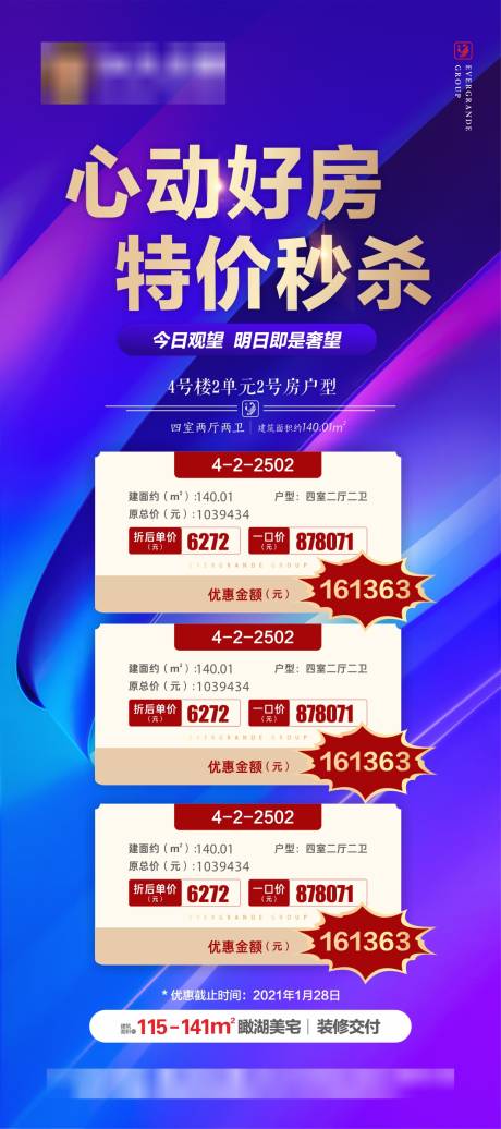 地产红色秒杀特价房单帧ai广告设计素材海报模板免费下载 享设计