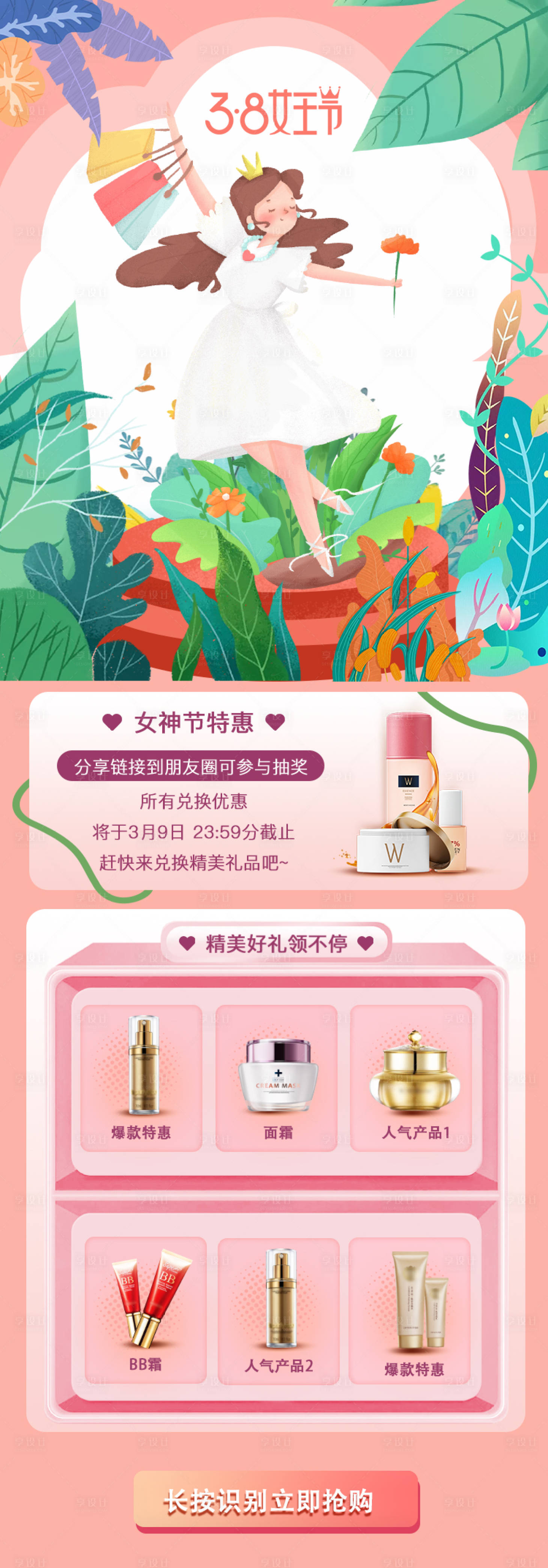 女神节化妆品促销专题设计psd其他设计素材海报模板免费下载 享设计