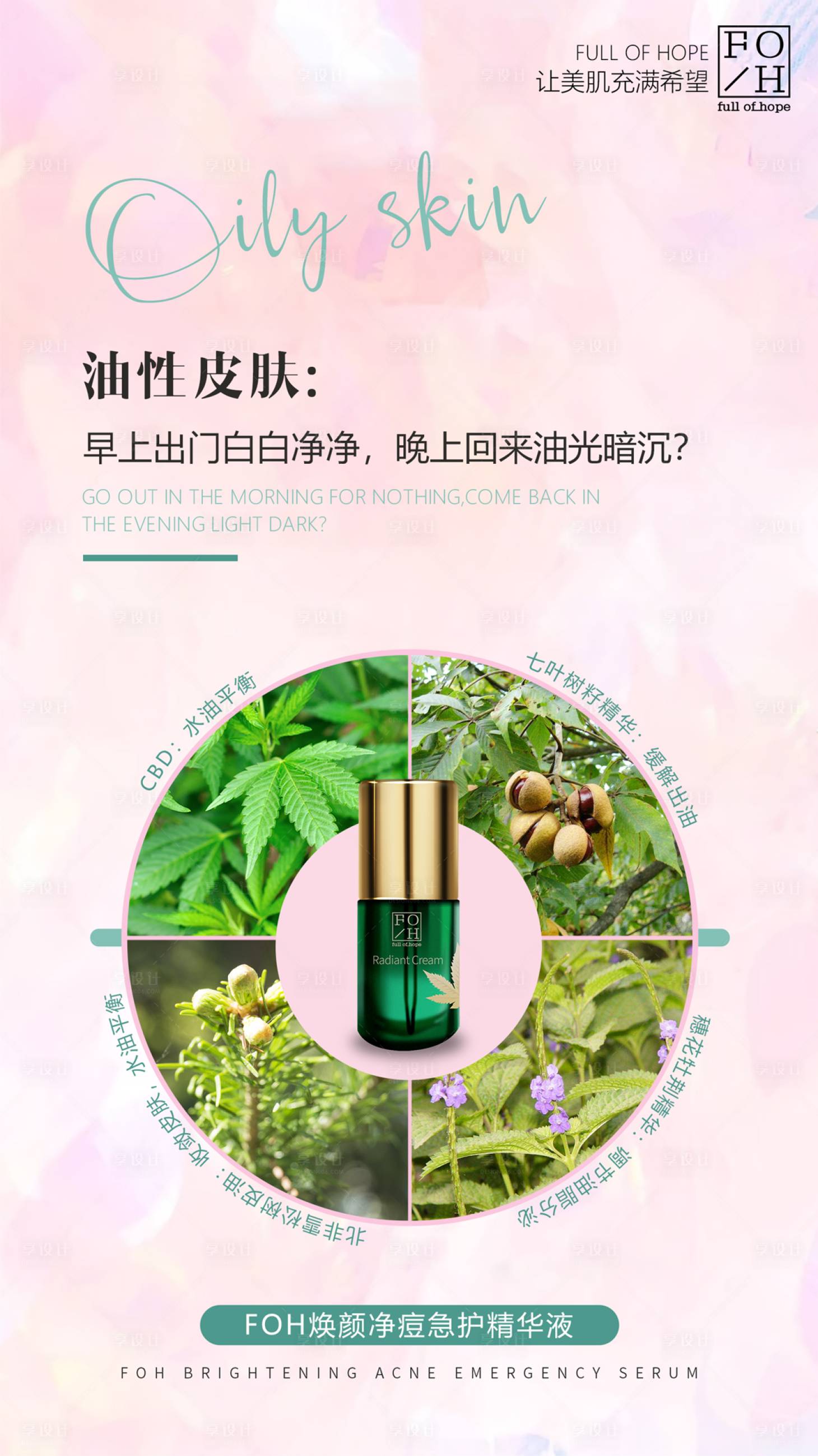 护肤品功效海报psd广告设计素材海报模板免费下载 享设计