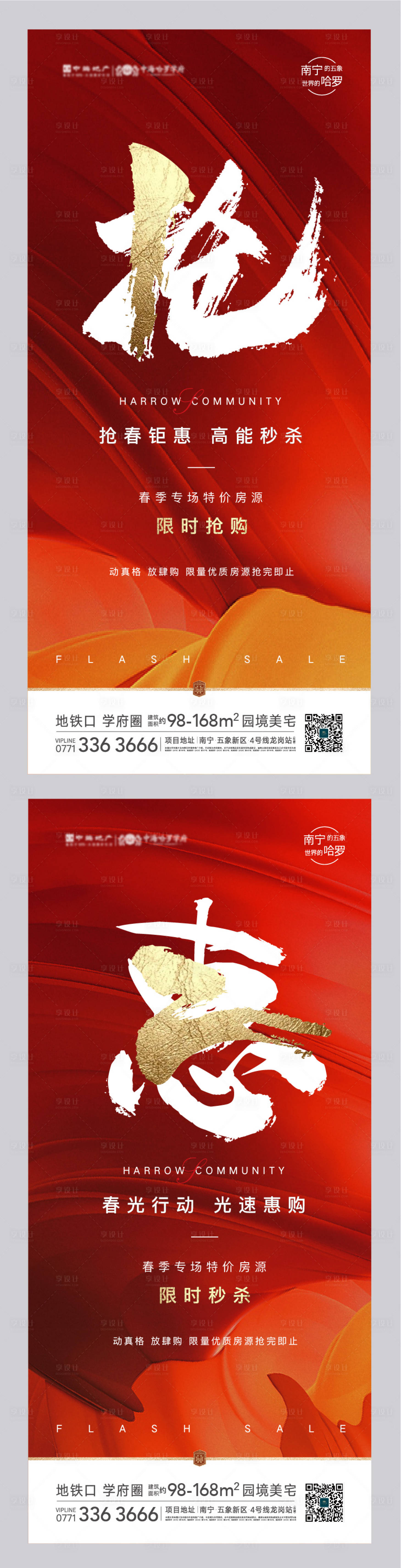 地产钜惠秒杀特价房系列海报ai广告设计素材海报模板免费下载 享设计