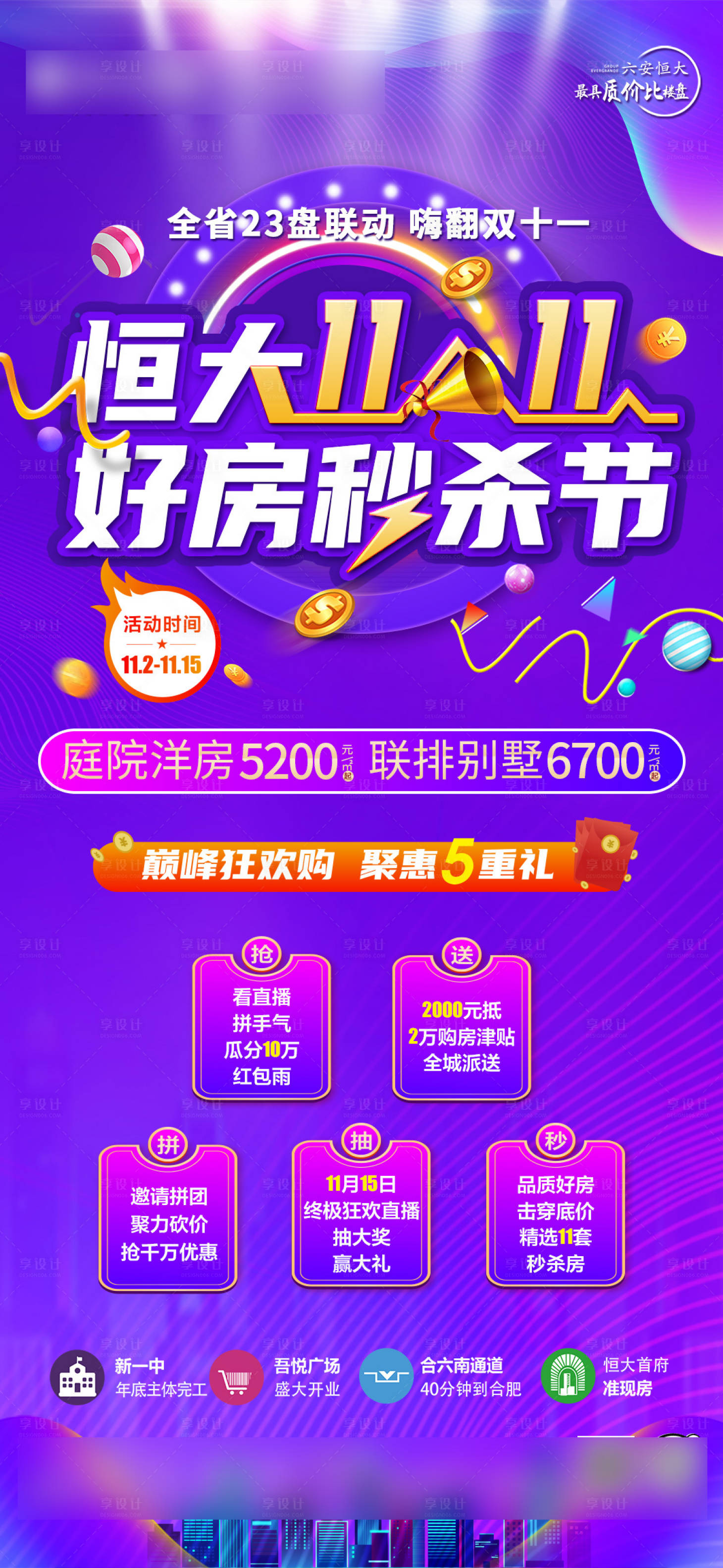 双11钜惠好房秒杀节特价房psd广告设计素材海报模板免费下载 享设计