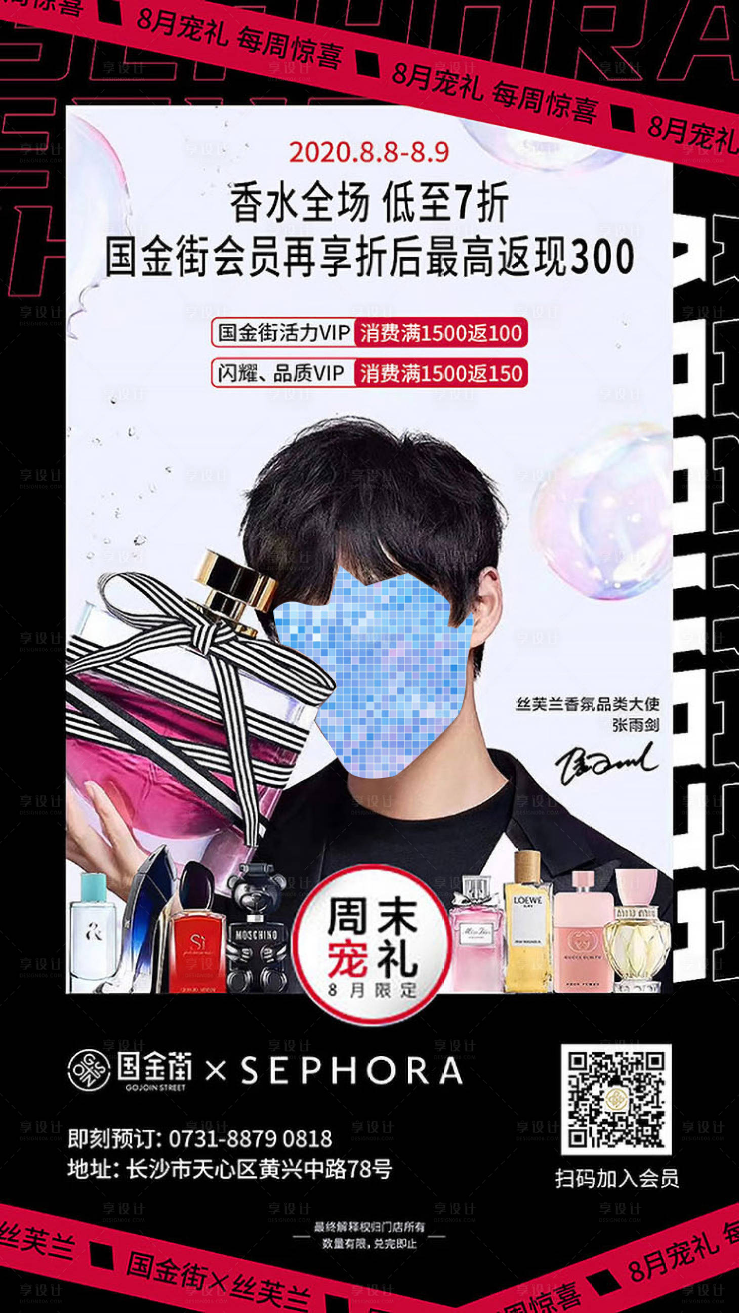 电商化妆品促销宣传海报psd广告设计素材海报模板免费下载 享设计