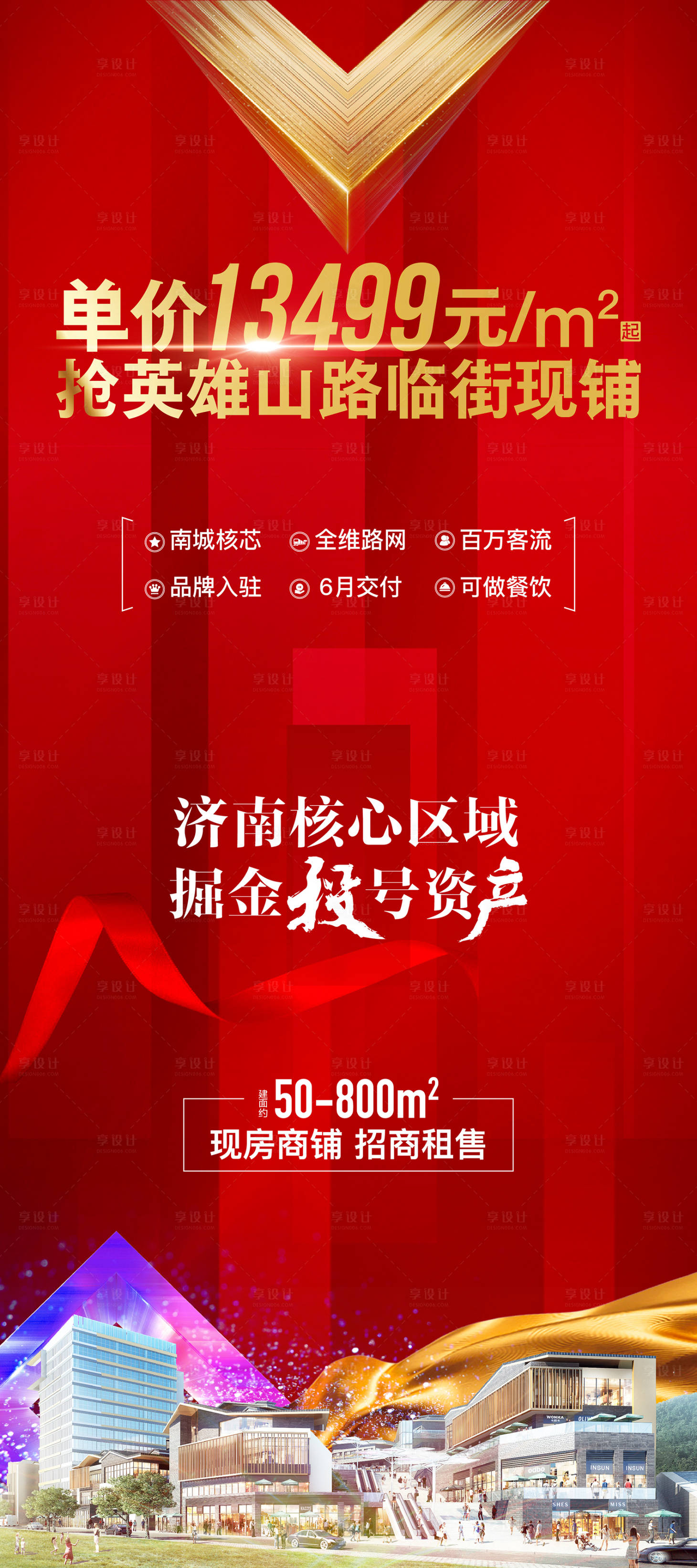 商业地产展架ai广告设计素材海报模板免费下载 享设计