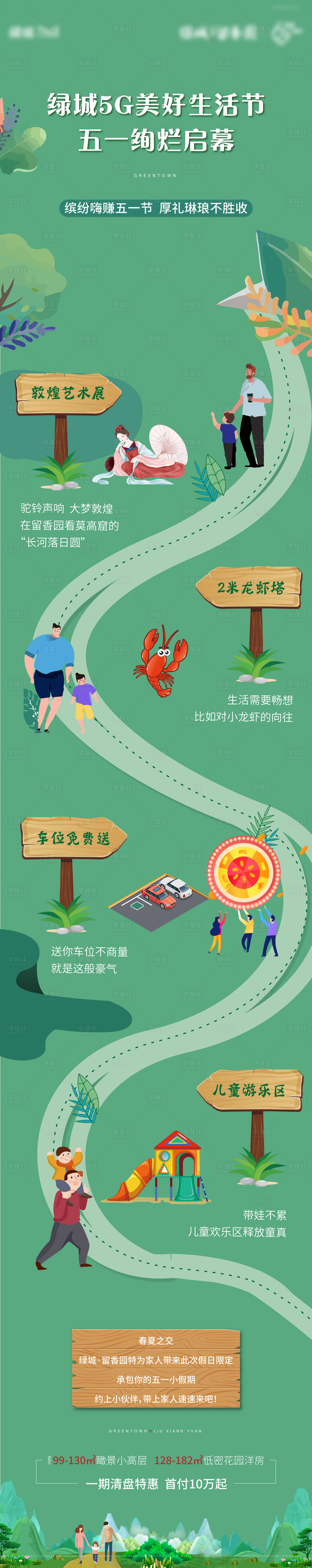 五一活动长图ai广告设计素材海报模板免费下载 享设计