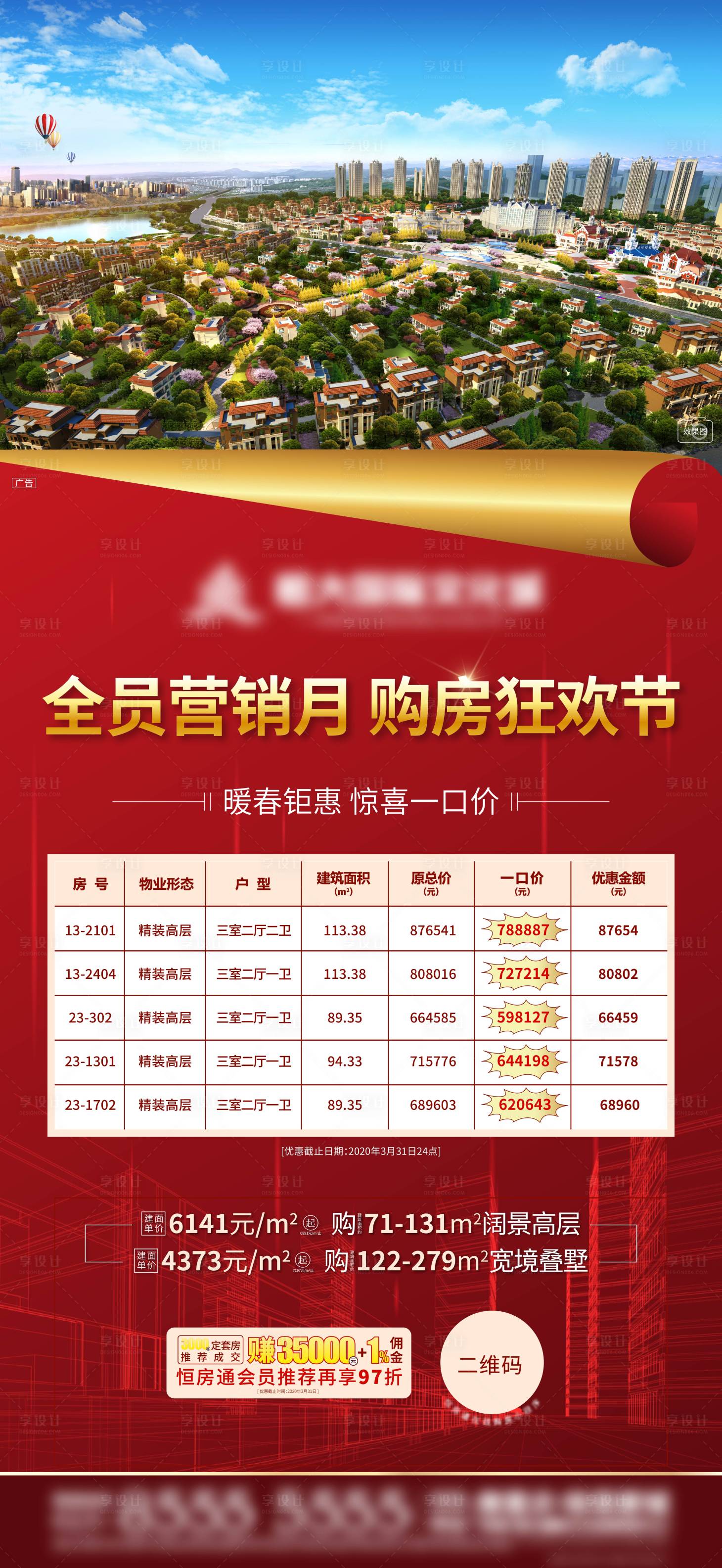 地产特价房海报ai广告设计素材海报模板免费下载 享设计