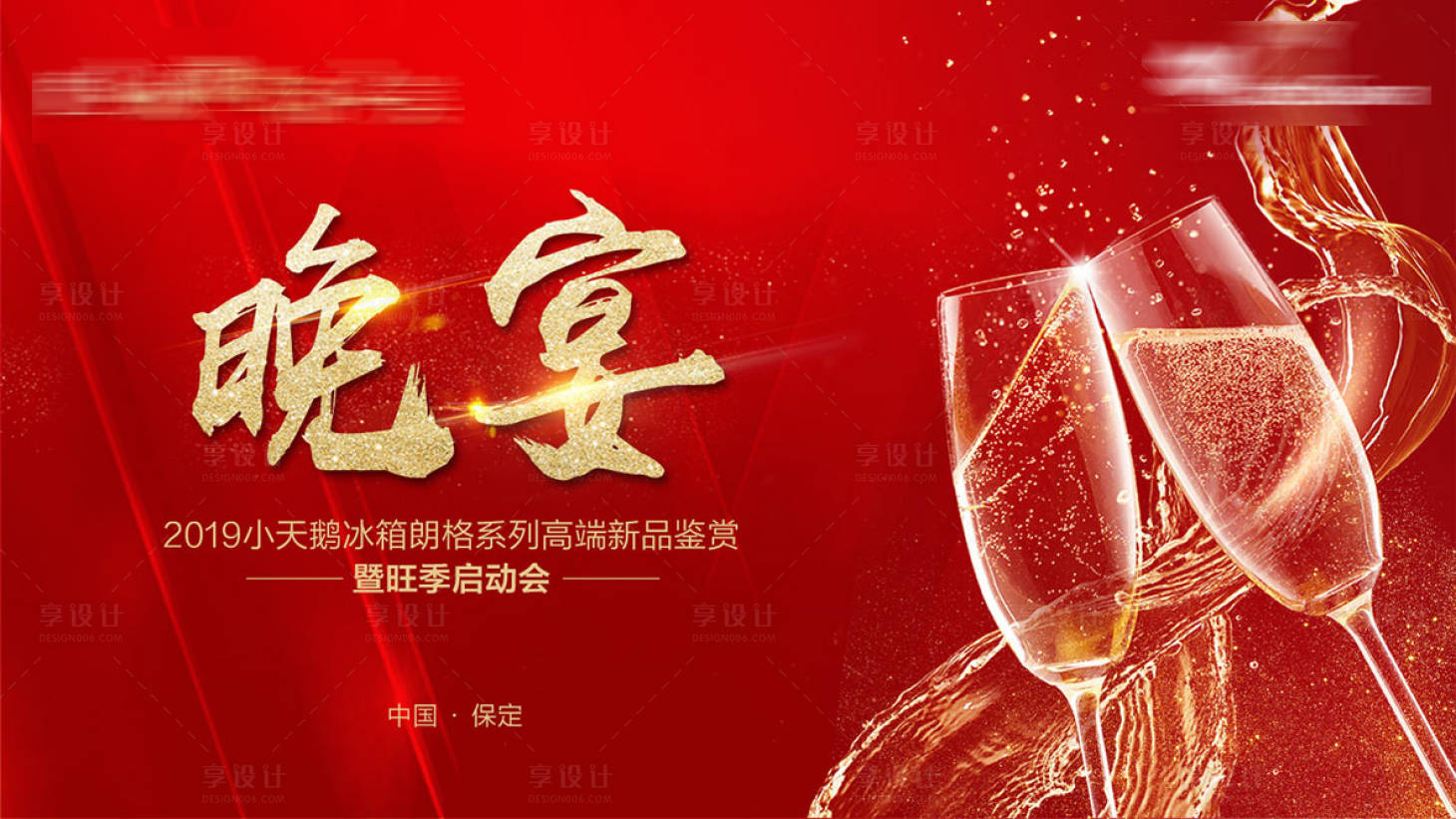 晚宴背景板PSD广告设计素材海报模板免费下载-享设计