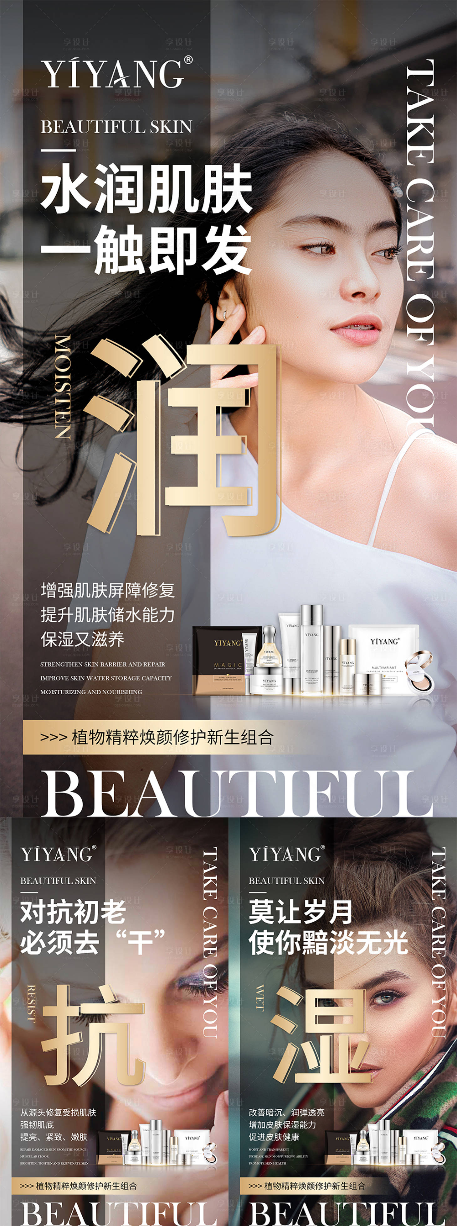 化妆品美肤护肤宣传系列海报psd广告设计素材海报模板免费下载 享设计