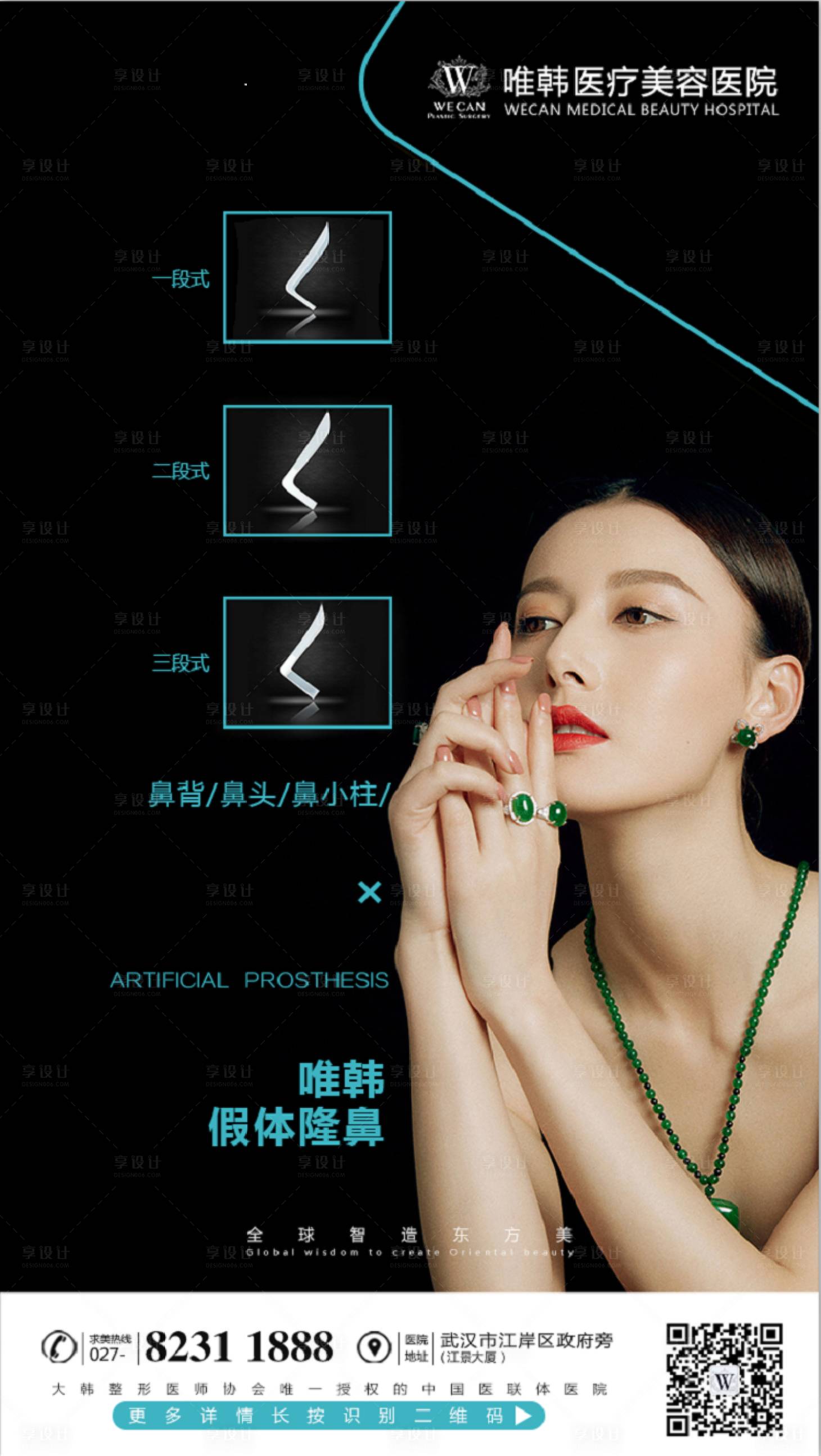 医美鼻整形宣传海报psd广告设计素材海报模板免费下载 享设计