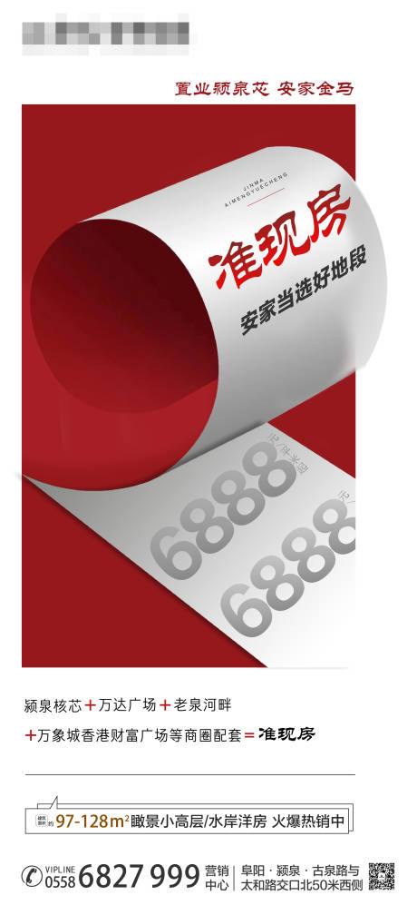 地产准现房价值点海报ai广告设计素材海报模板免费下载 享设计