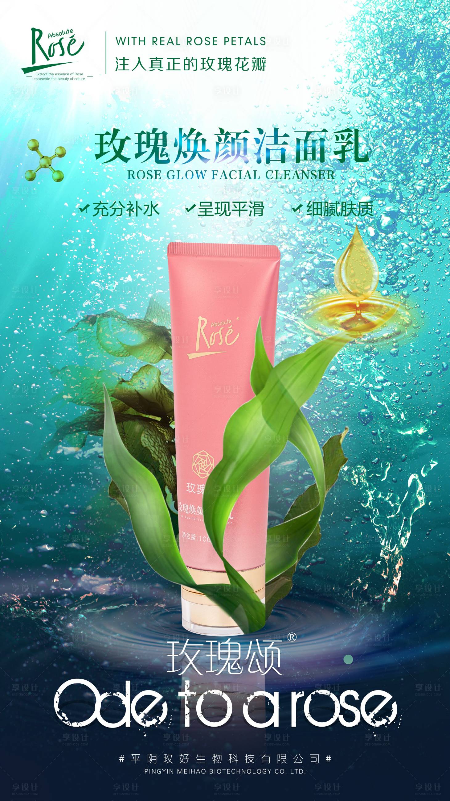 洁面乳海报 Psd广告设计素材海报模板免费下载 享设计