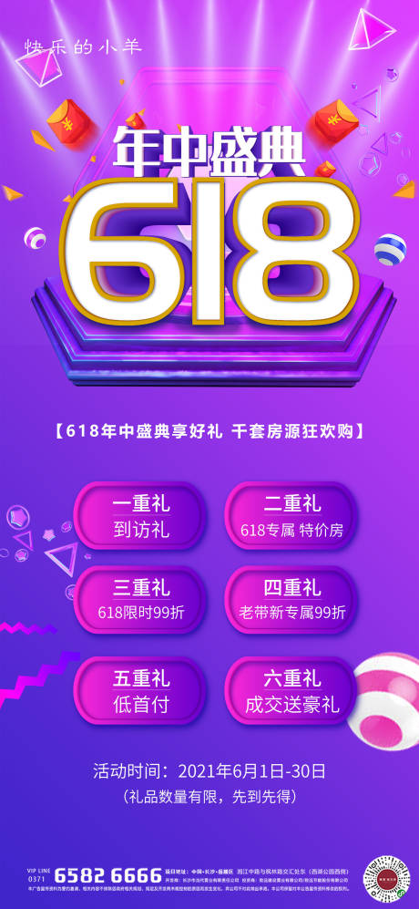 地产618钜惠活动海报psd Ai广告设计素材海报模板免费下载 享设计