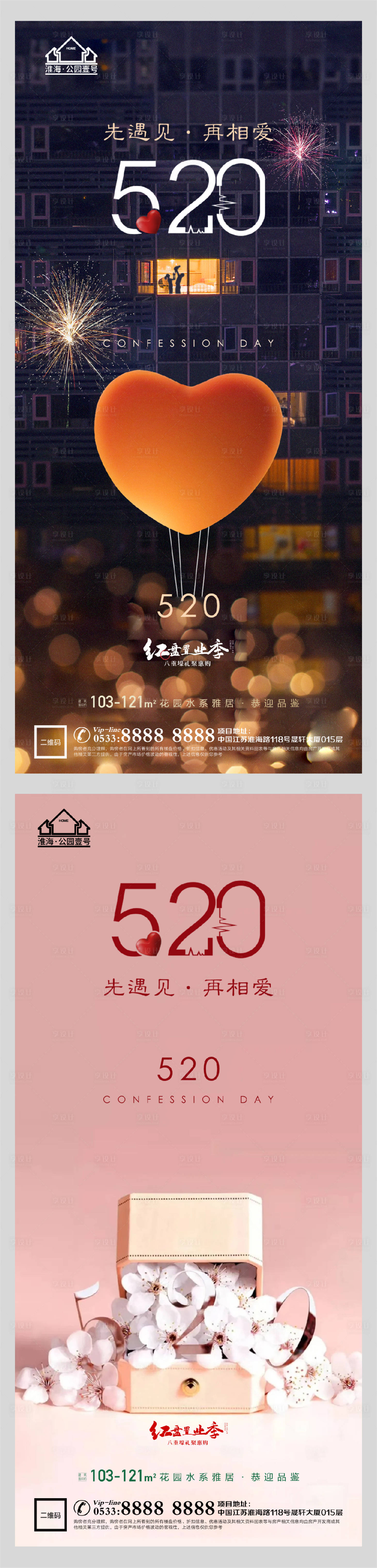 地产520表白日微信H5PSD广告设计素材海报模板免费下载-享设计