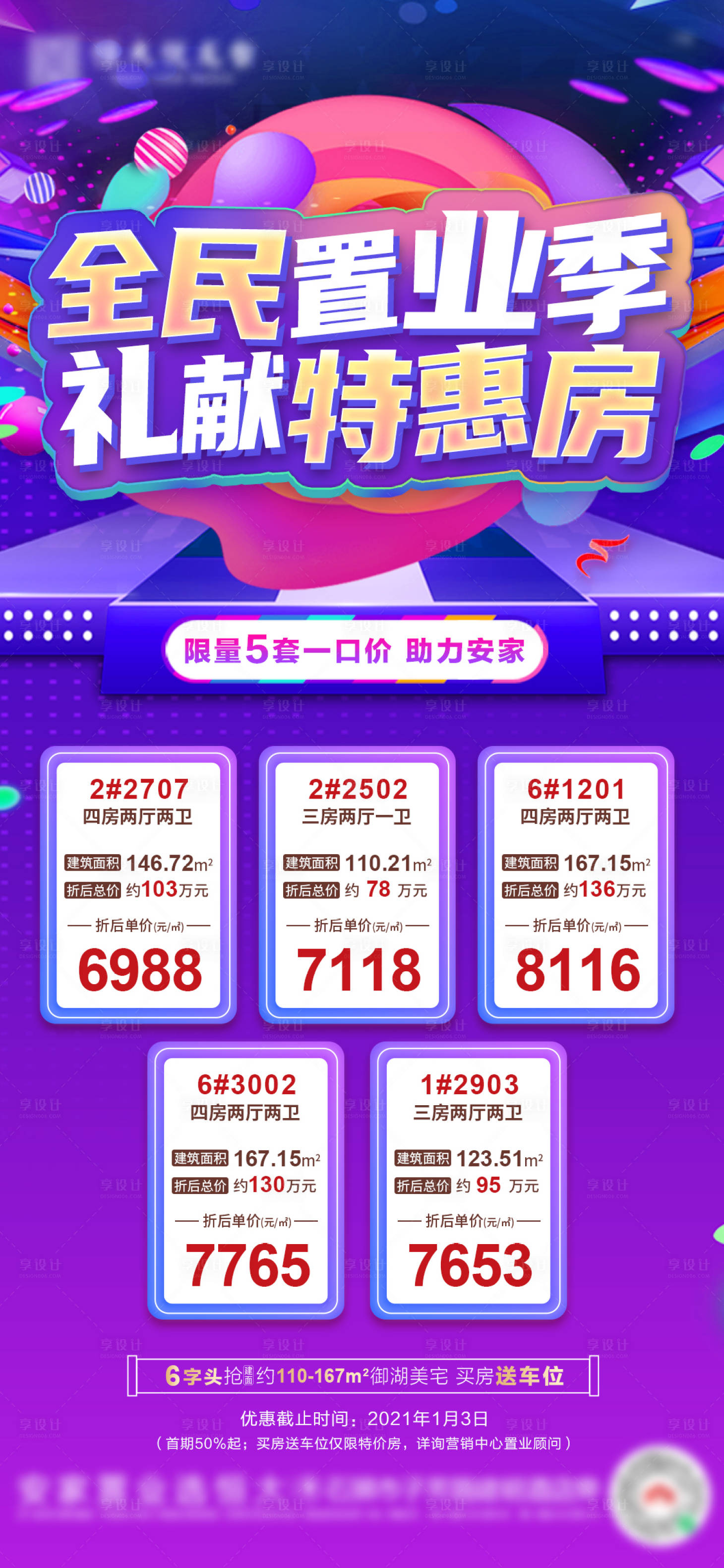 地产特价房炫彩海报psd广告设计素材海报模板免费下载 享设计