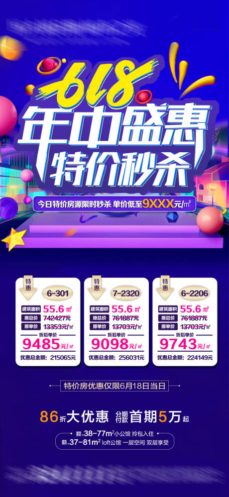 618秒杀特价活动海报psd广告设计素材海报模板免费下载 享设计