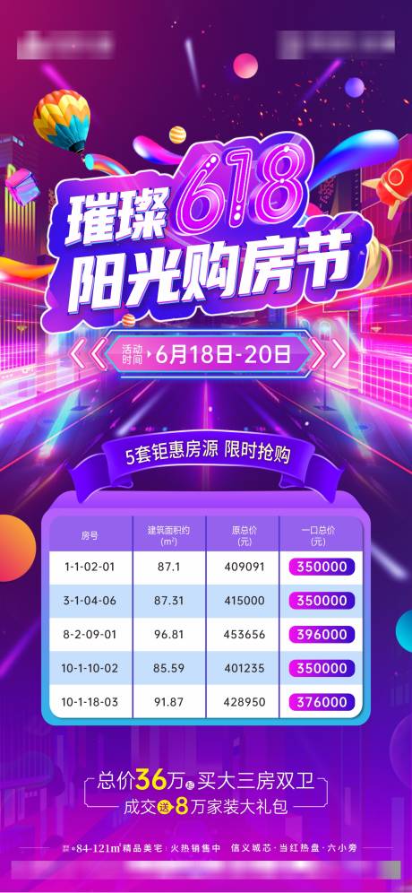 618狂欢购房节ai广告设计素材海报模板免费下载 享设计