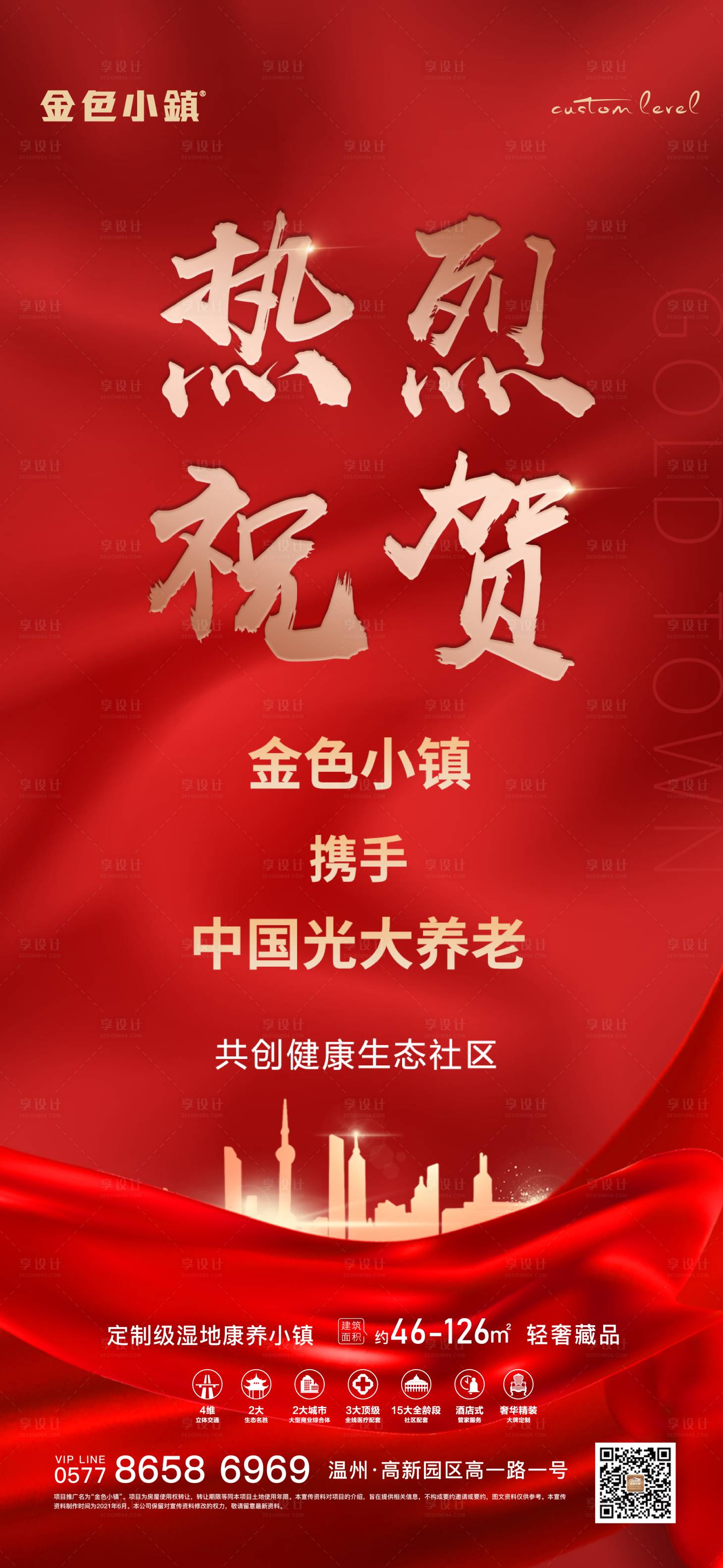 房地产签约喜报ai广告设计素材海报模板免费下载 享设计