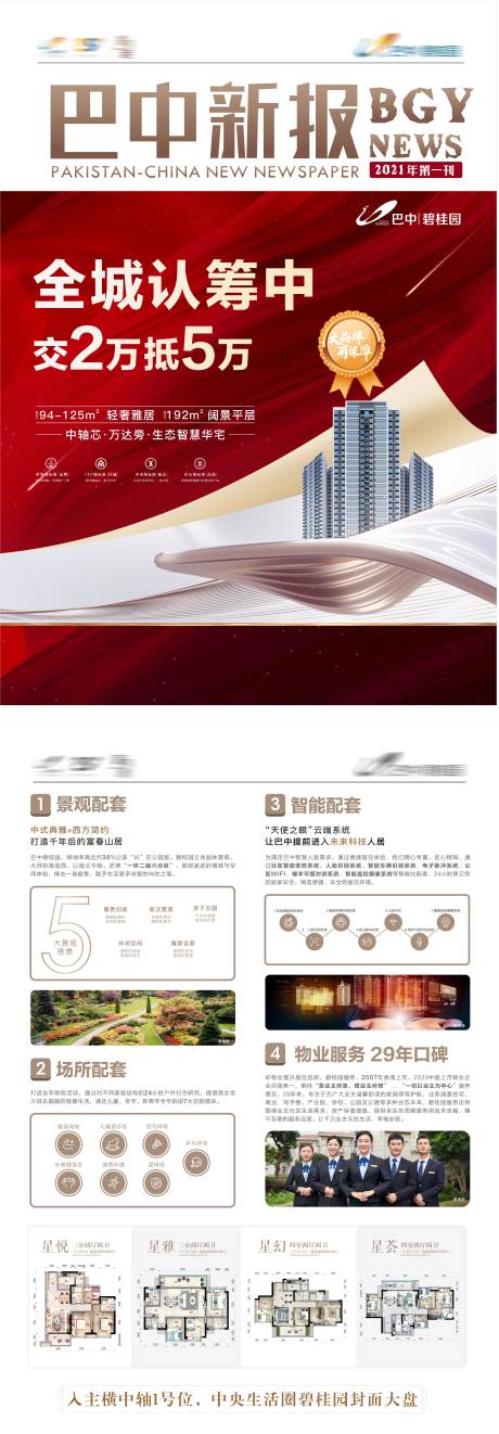 地产疫情热销创意单页psd广告设计素材海报模板免费下载 享设计