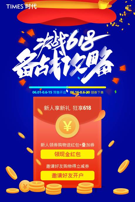 决战618狂欢节系列海报PSD+AI广告设计素材海报模板免费下载-享设计