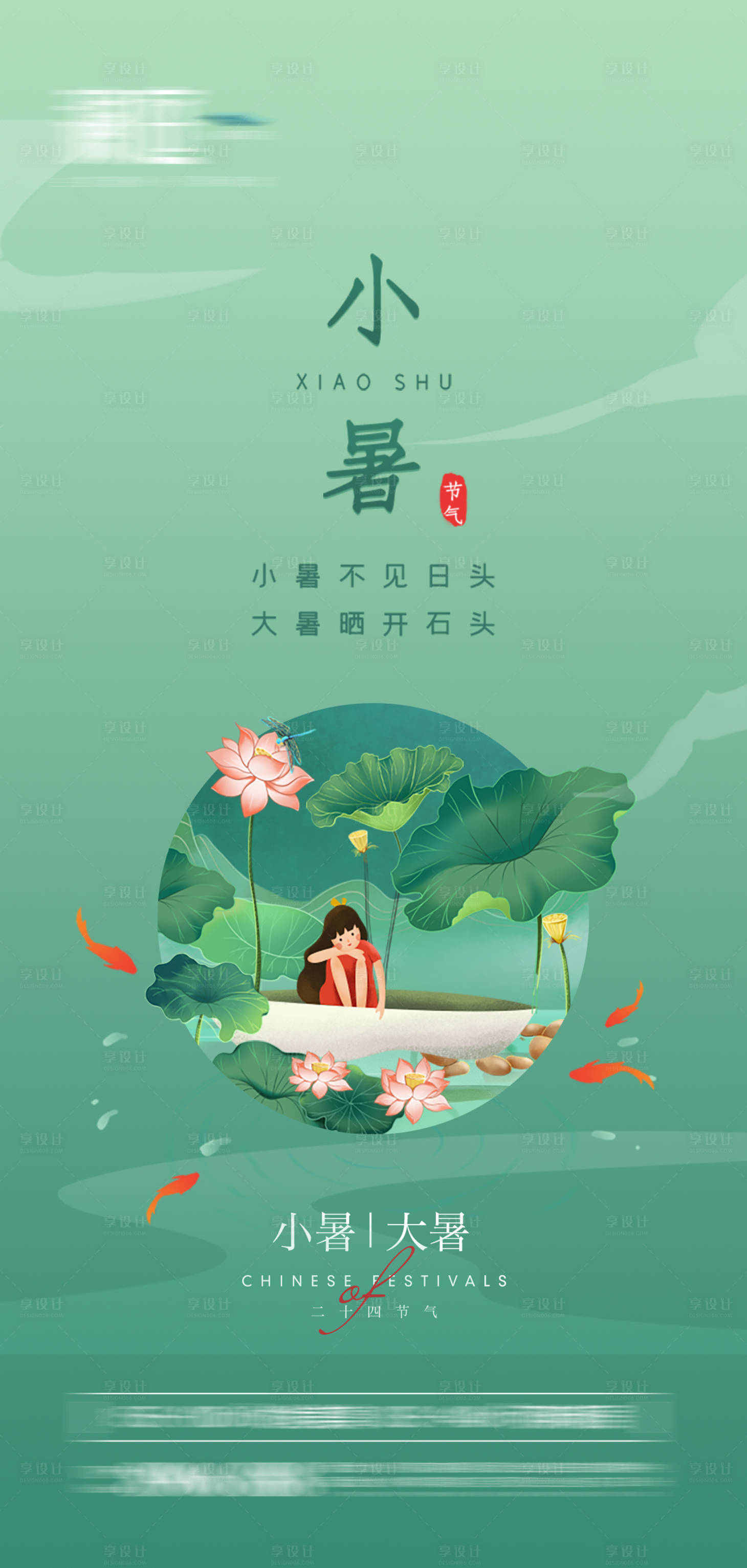 小暑微信节气海报psd广告设计素材海报模板免费下载 享设计