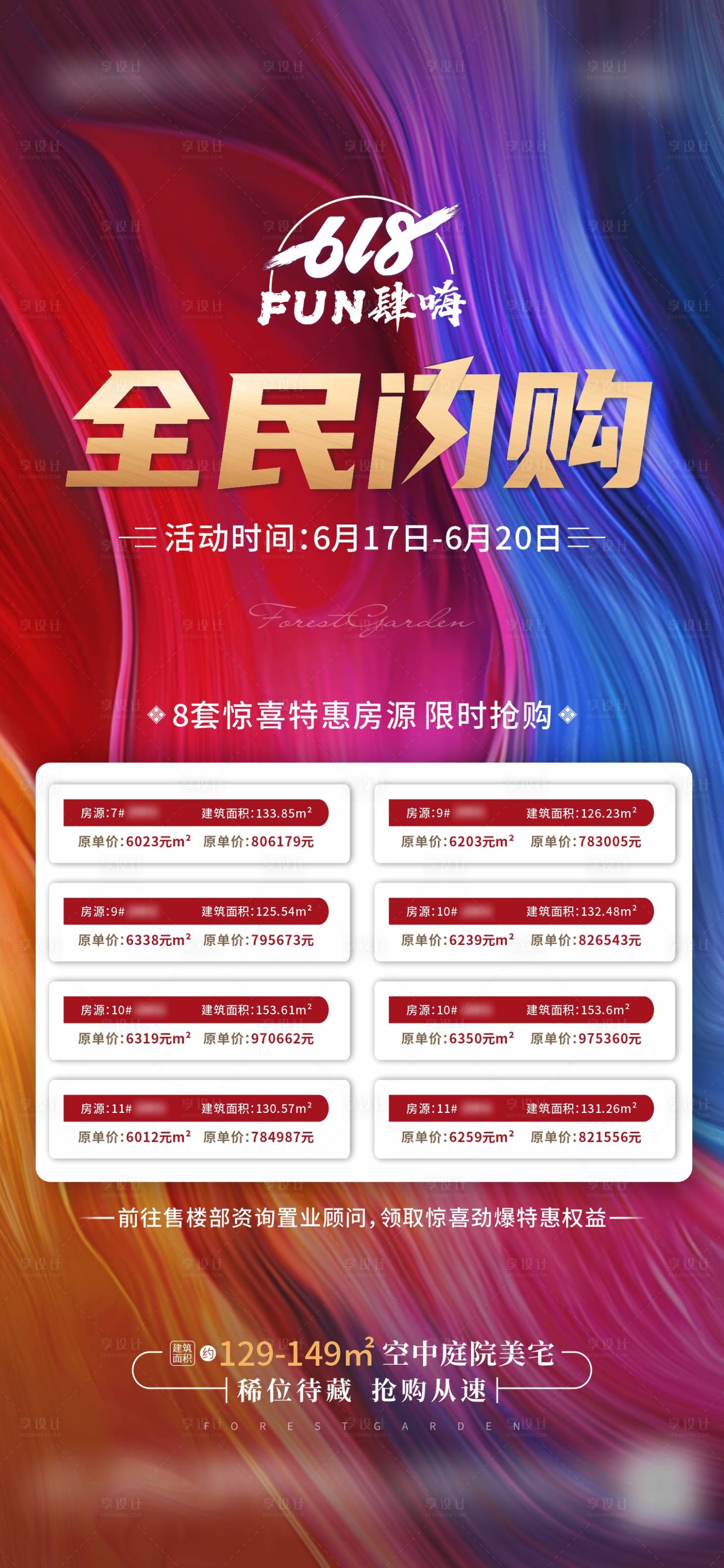 618年中钜惠特价房海报cdr广告设计素材海报模板免费下载 享设计
