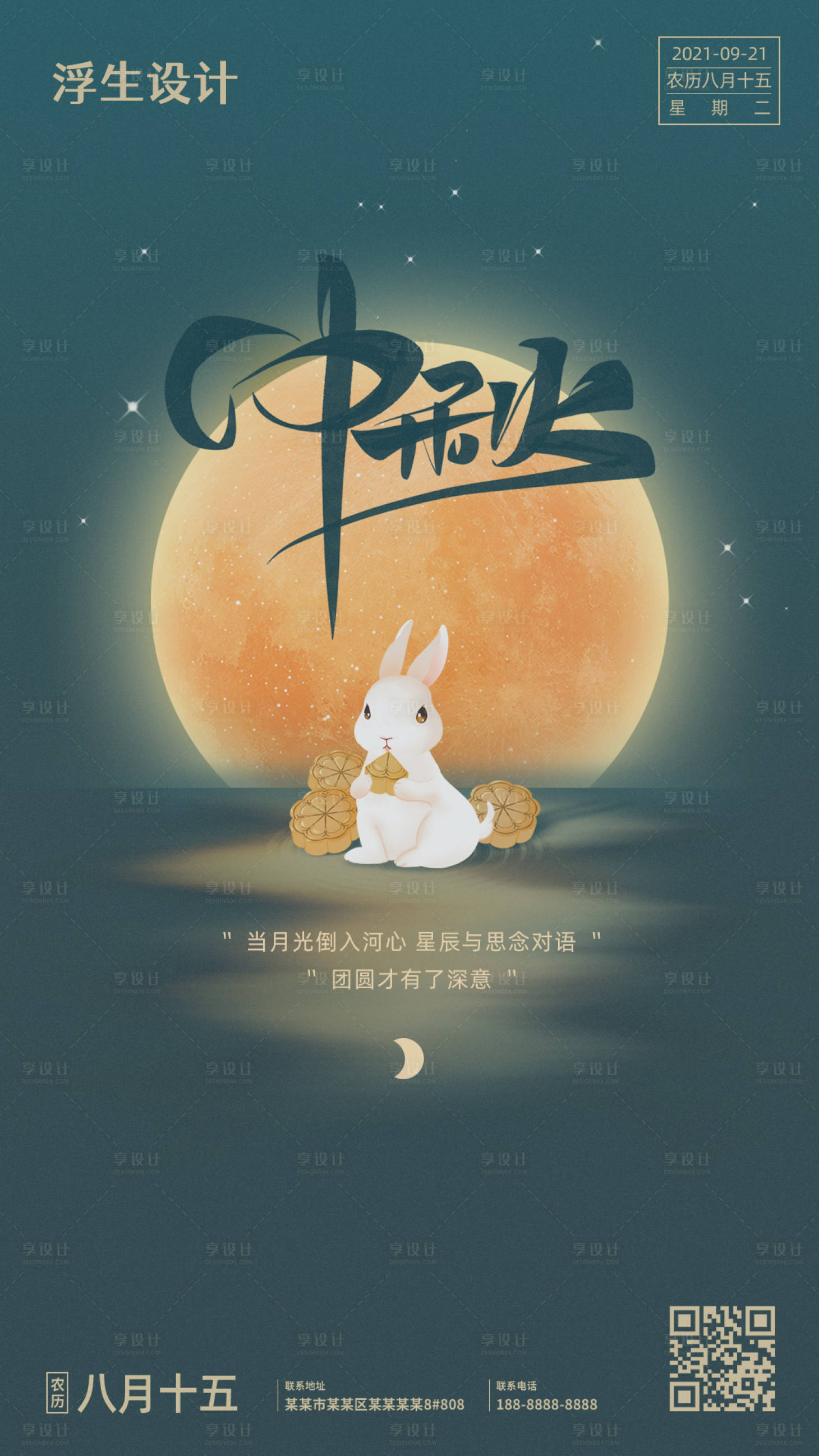 中秋节海报PSD广告设计素材海报模板免费下载-享设计