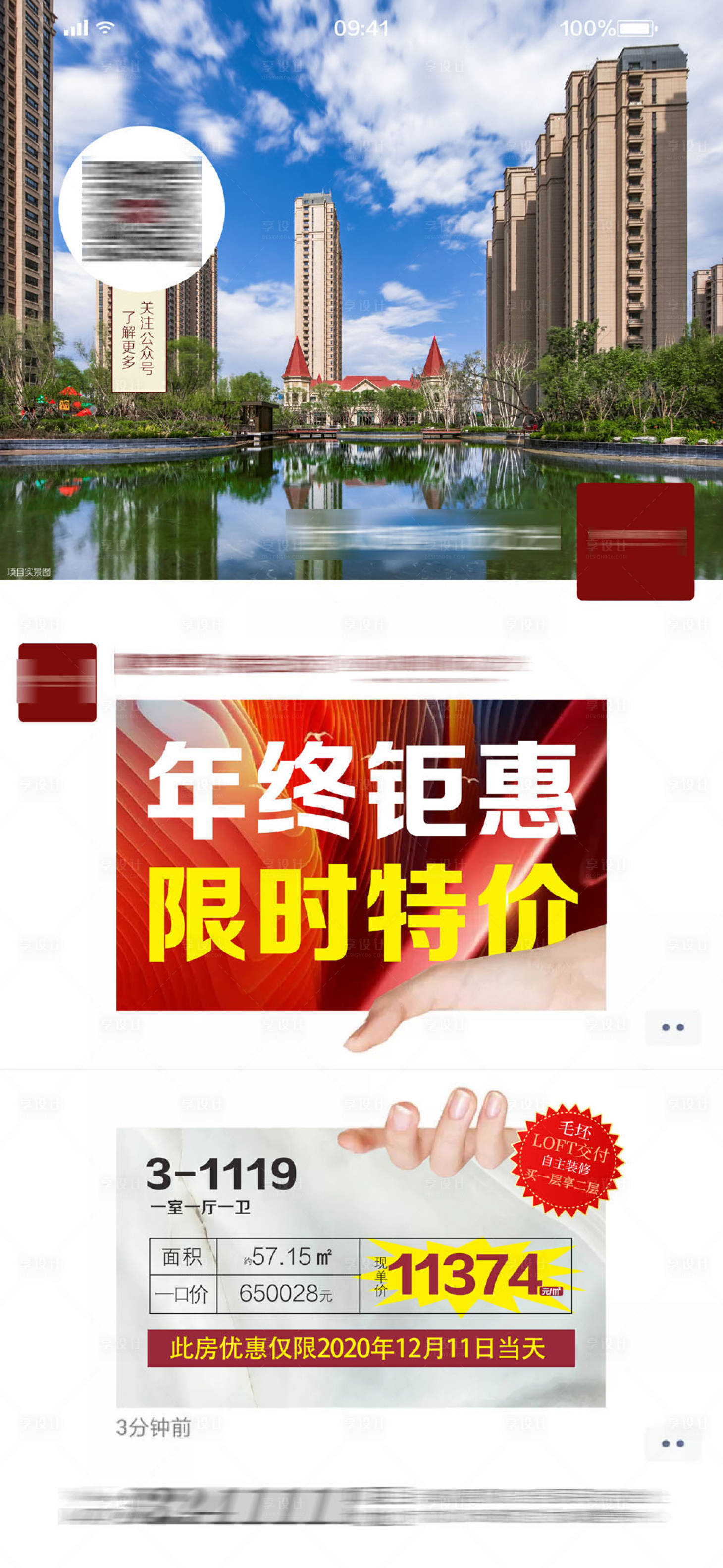 年终钜惠限时特价房地产海报psd广告设计素材海报模板免费下载 享设计