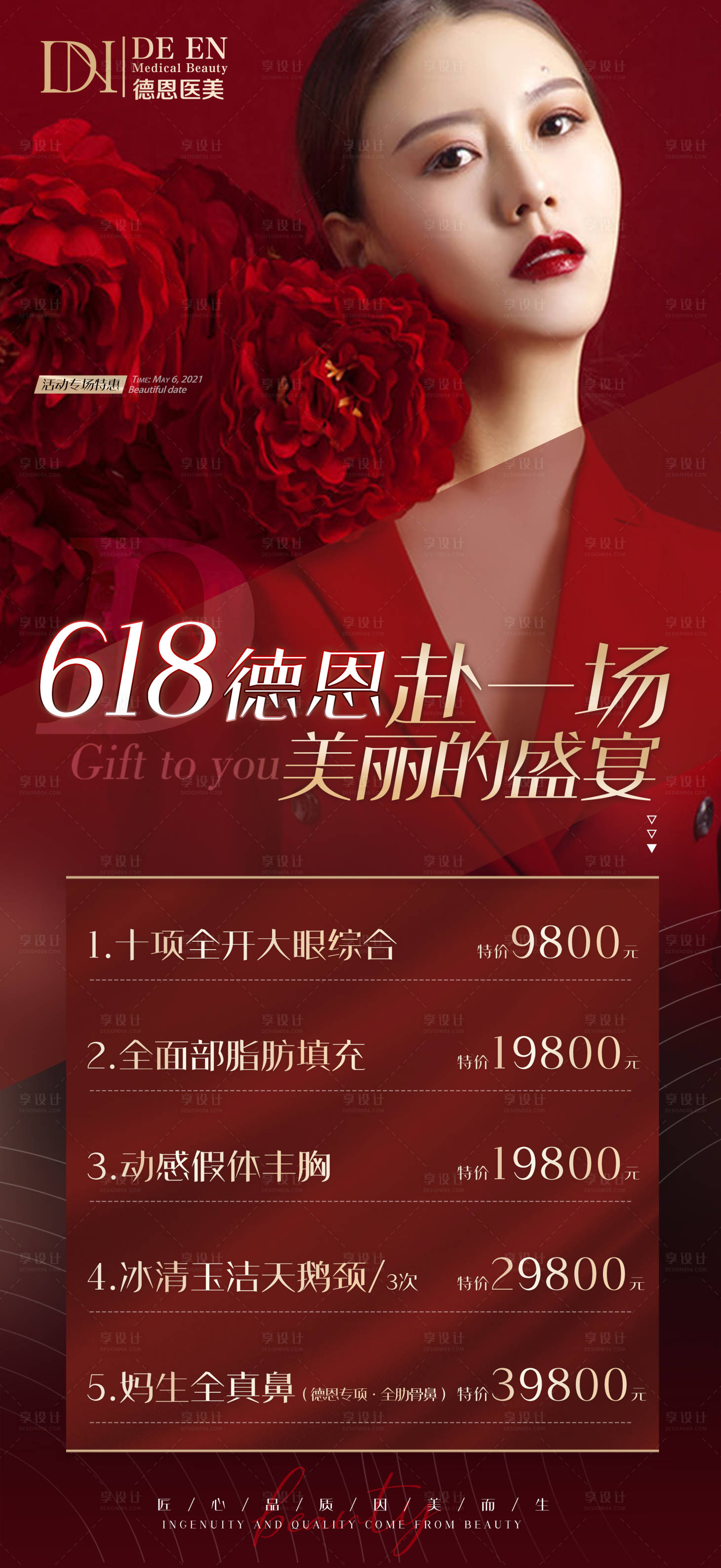 医美618促销活动海报psd广告设计素材海报模板免费下载 享设计
