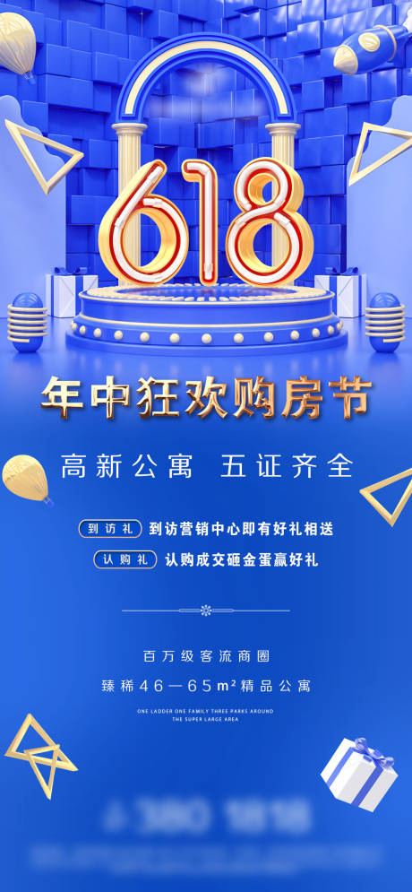 地产年中618购房节单图cdr广告设计素材海报模板免费下载 享设计