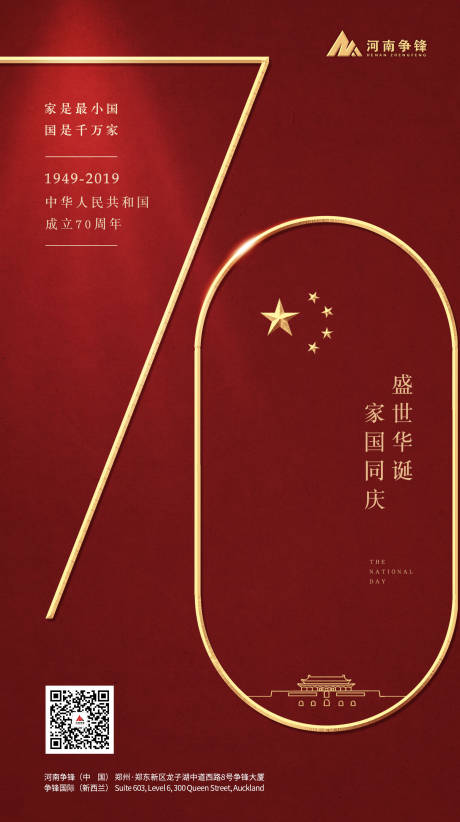 国庆节移动端海报psd广告设计素材海报模板免费下载 享设计